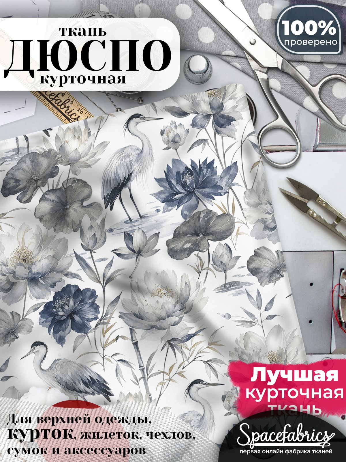 Ткань курточная Дюспо 240T WR PU Milky, плащевая, для шитья, отрез 147х100 см, 85 г/м2, с принтом Водные птицы