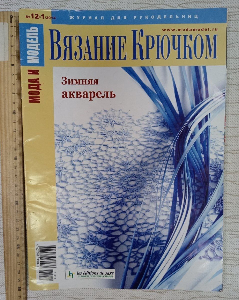 Журнал Мода и модель - Вязание крючком № 12 - 1 2014 год