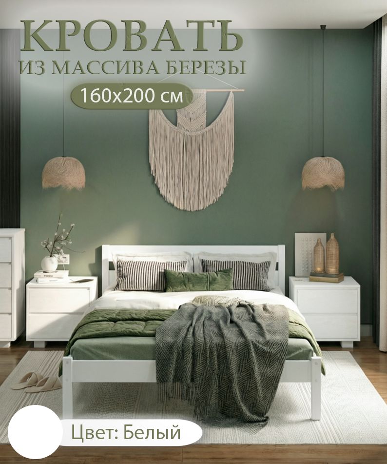 Кровать 160х200 см деревянная, двуспальная, Массив березы цвет Белый, Юна
