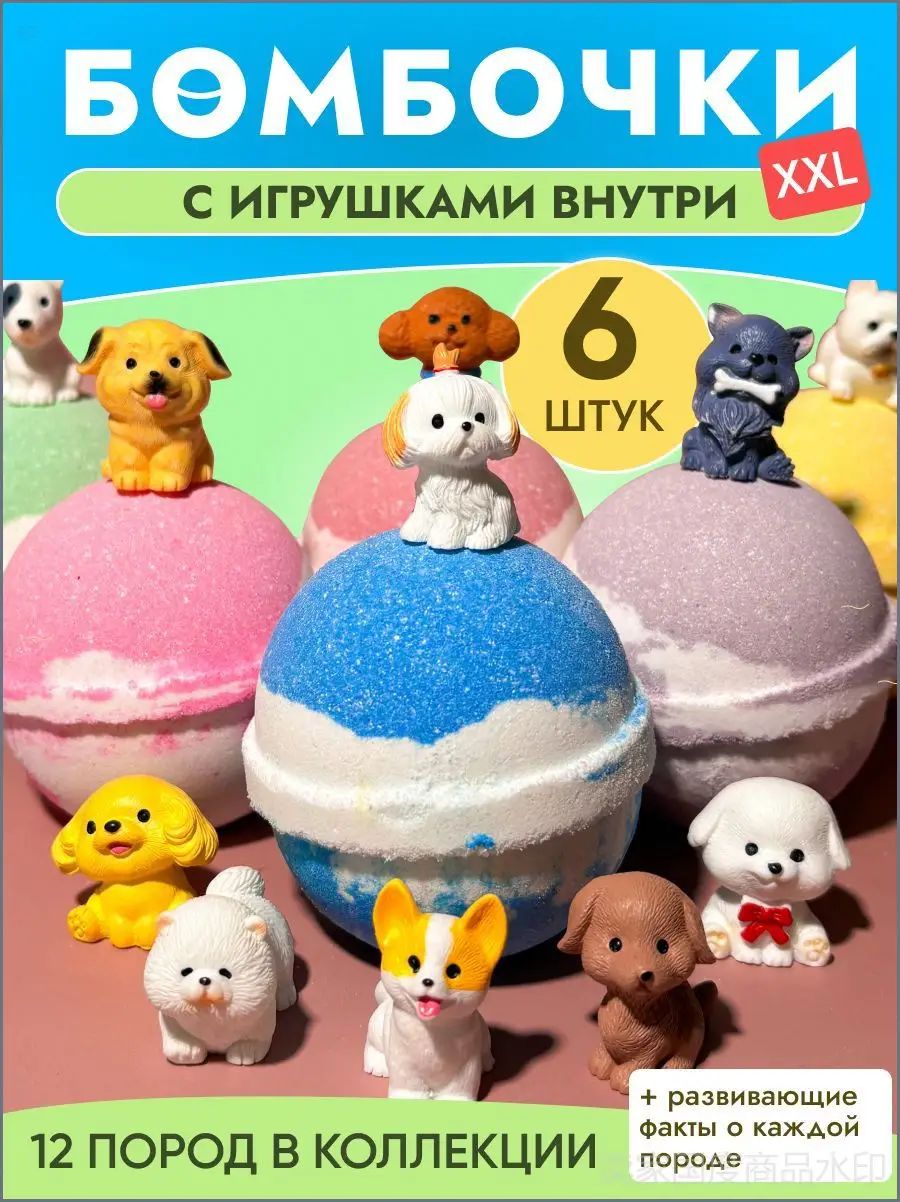 Детские бомбочки для ванны с игрушкой сюрпризом внутри 6 шт