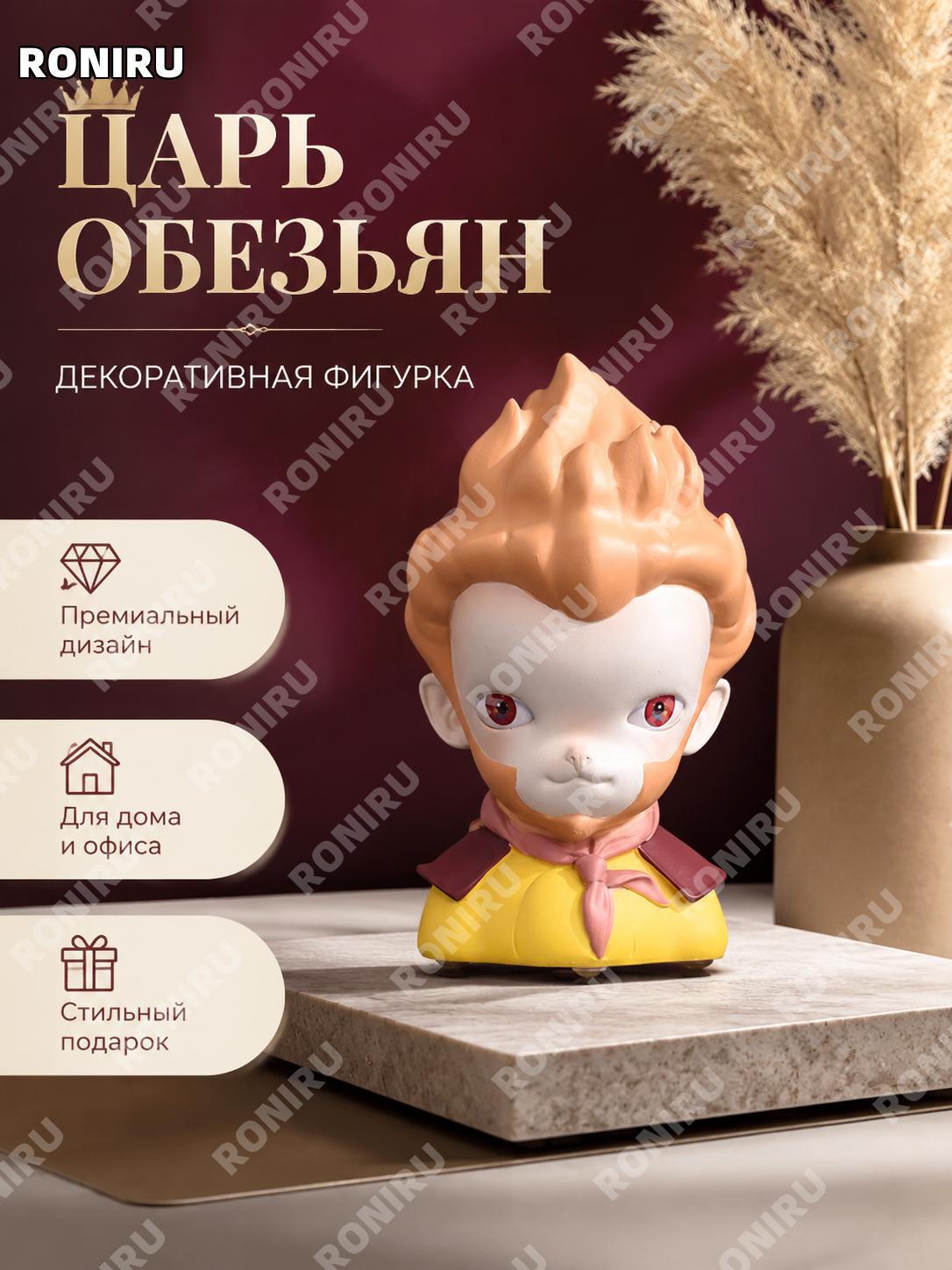 Фигурка Царя обезьян Ци Тянь Да Шэн желтая малая без золотого посоха из смолы для декора дома и магазина интерьера