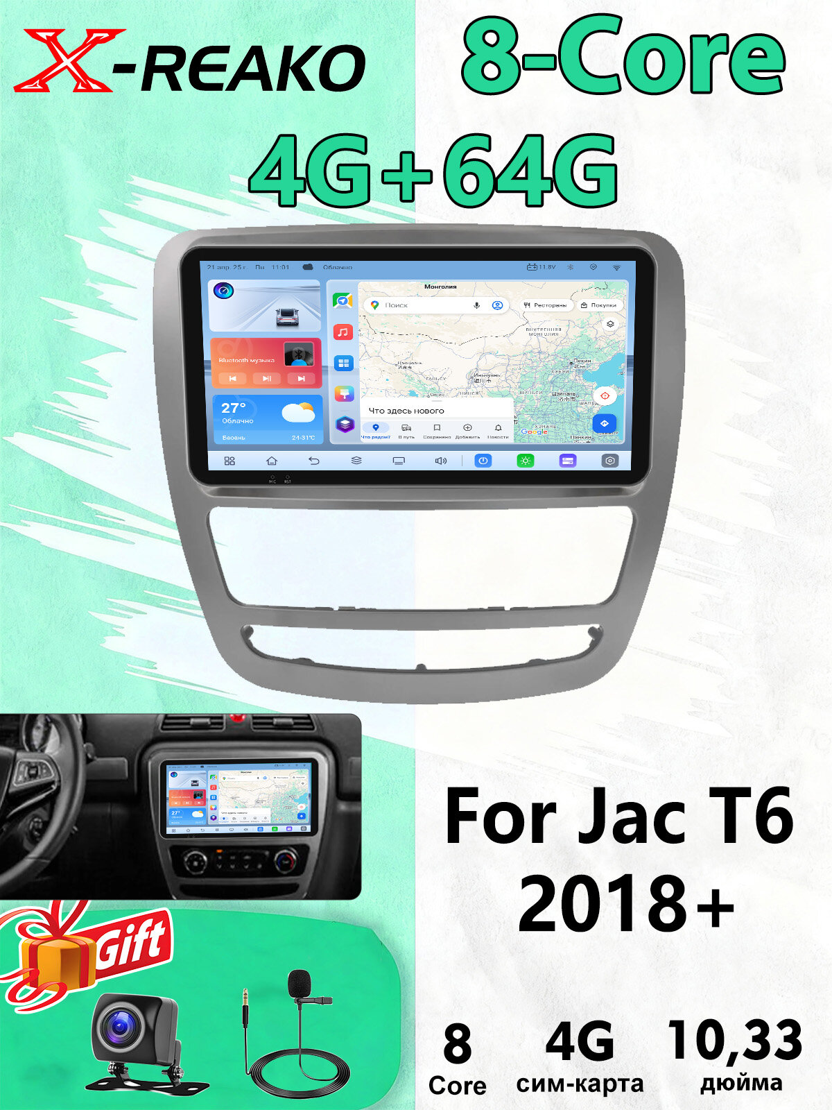 Магнитола для Jac T6 2018+ экран 10.33 дюймов Андроид wifi Bluetooth GPS
