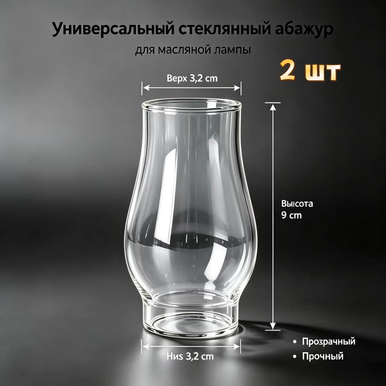 Универсальный абажур для лампы 2 шт