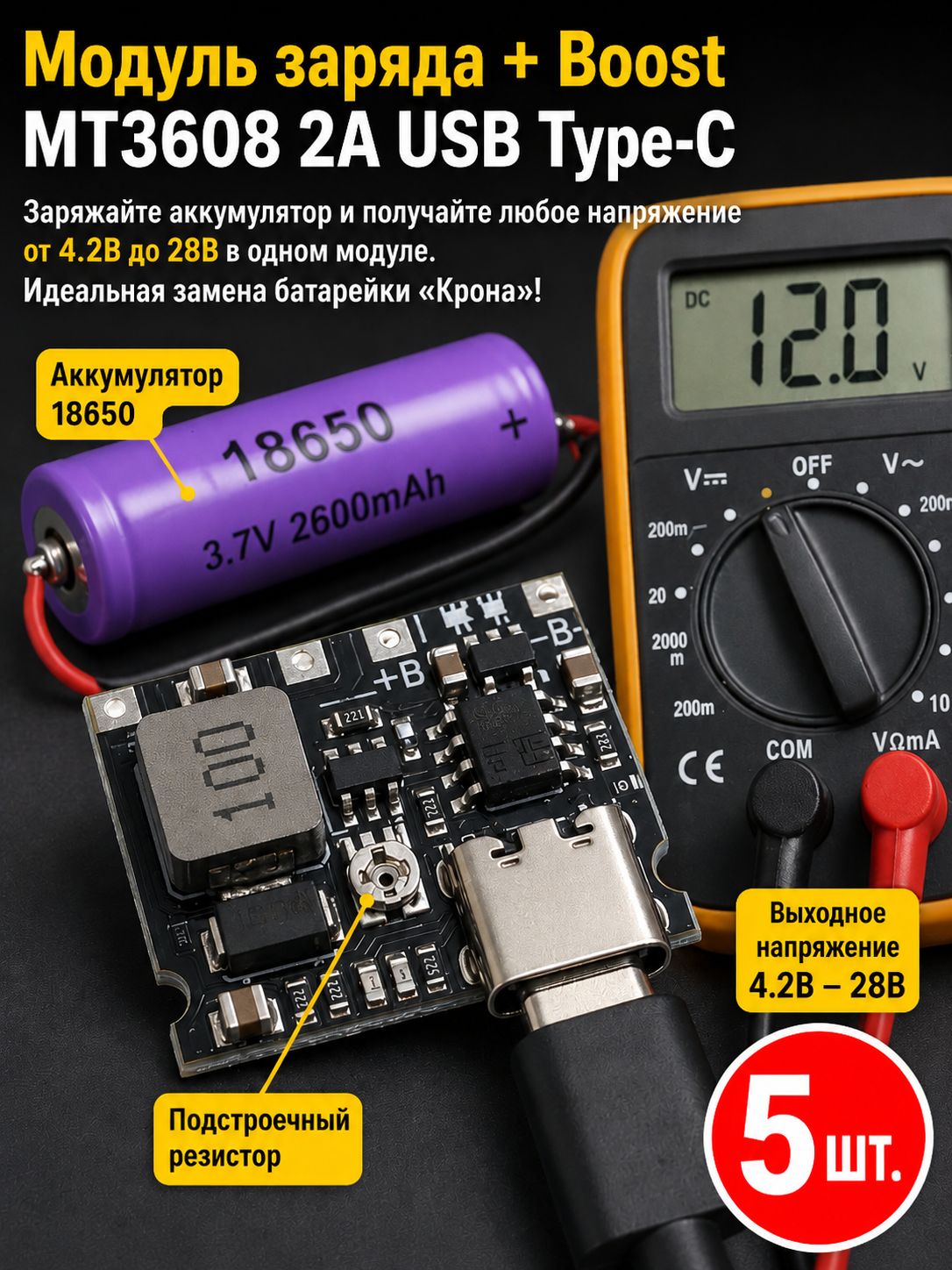 5шт. Модуль заряда для Li-Ion аккумулятора с выходным преобразователем MT3608 на 4,2 v-28v 2A USB Type-C