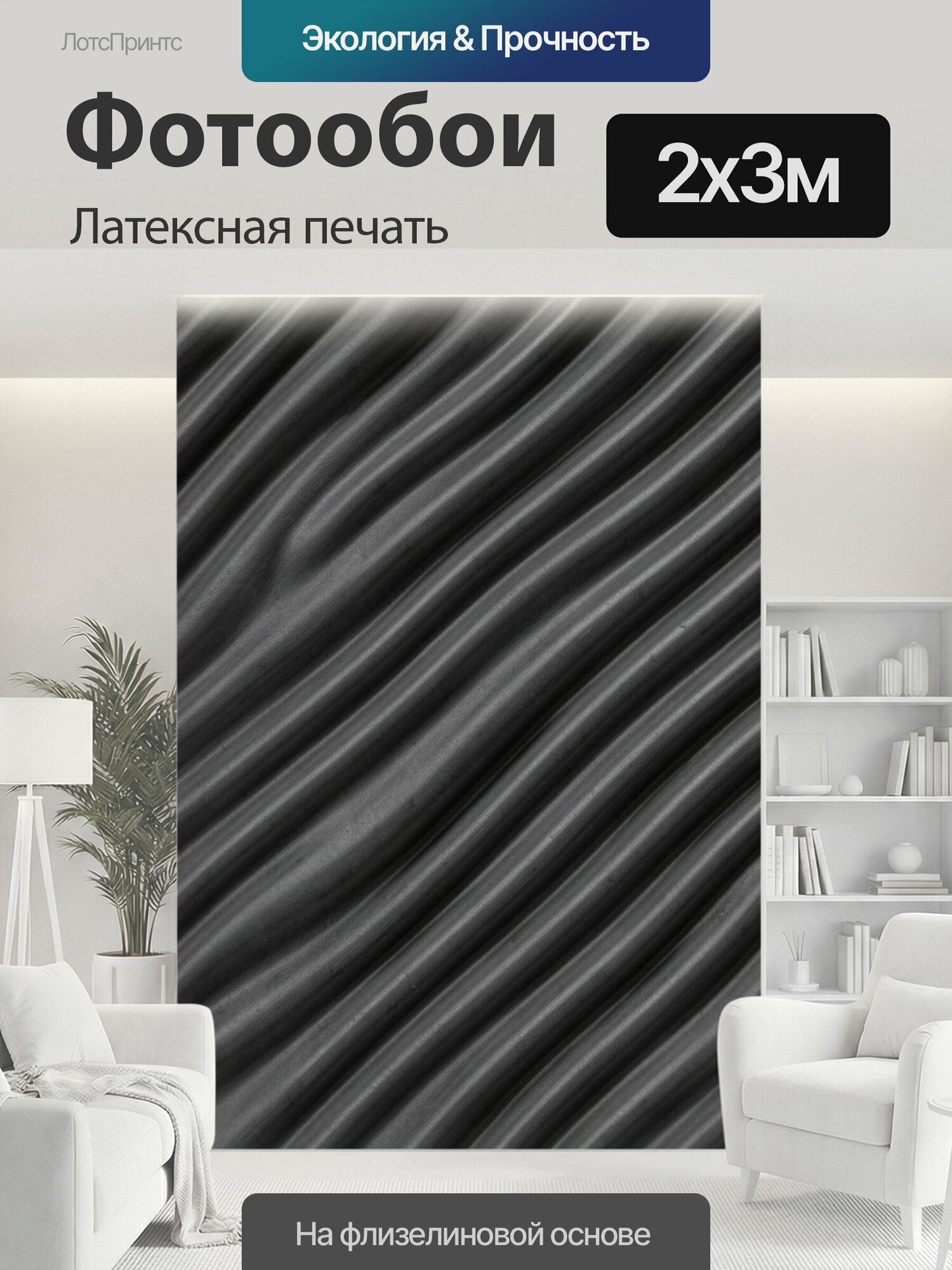 Фотообои моющиеся ударопрочные "Металлические полосы с бликами. Однотонный геометрический принт из диагональных металлических полос с мягкими." 200x300 см. латексная печать