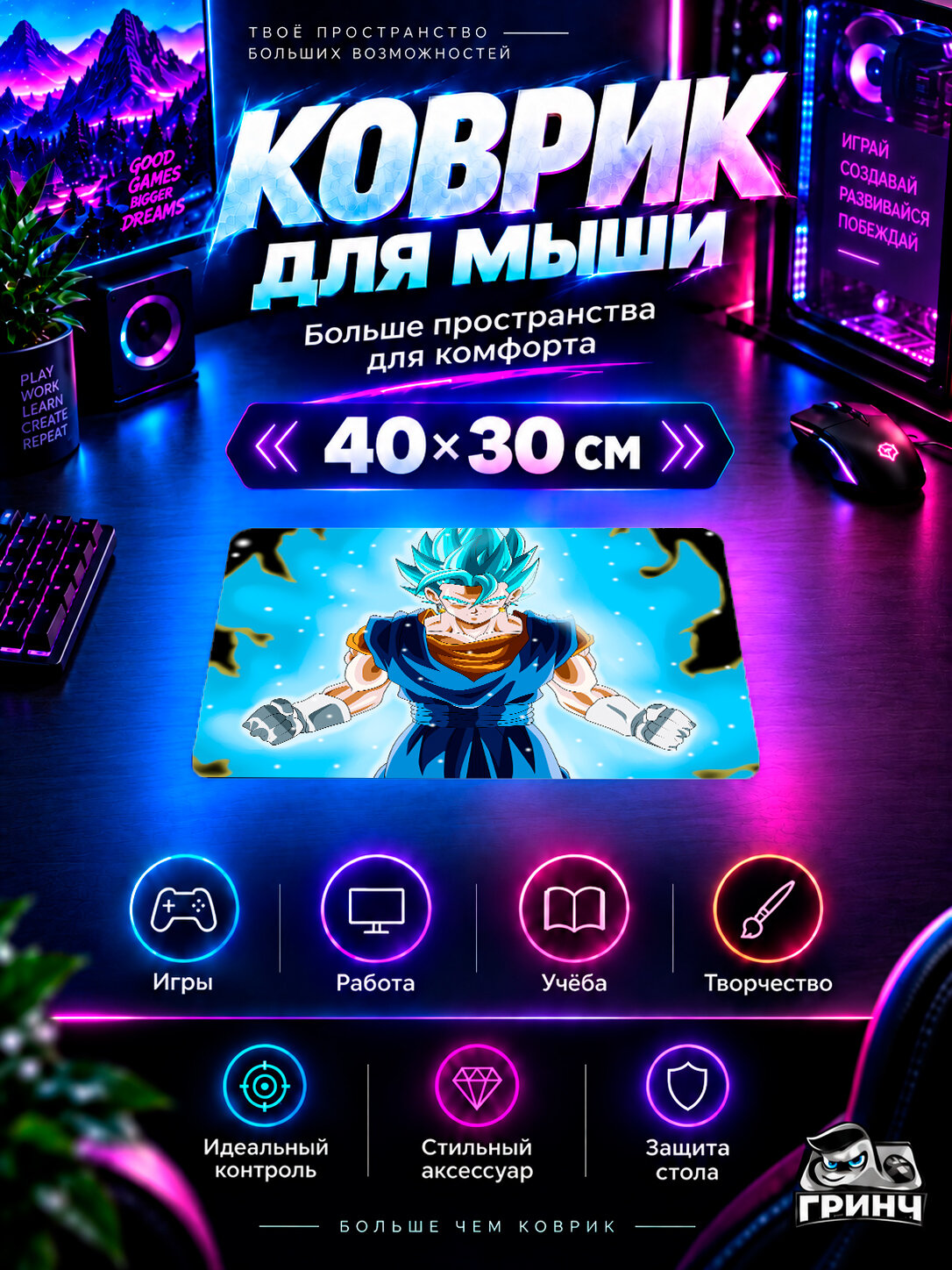 Игровой коврик для мыши 40×30 см — Dragon Ball / Драконий жемчуг — Dragon Ball Super Saiyan Blue