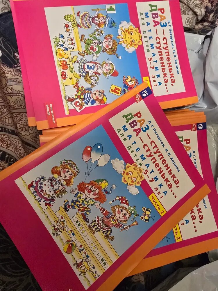 Раз-ступенька, два-ступенька. Математика для детей 5–7 лет. Часть 1. Набор из 10 штук. ФГОС до