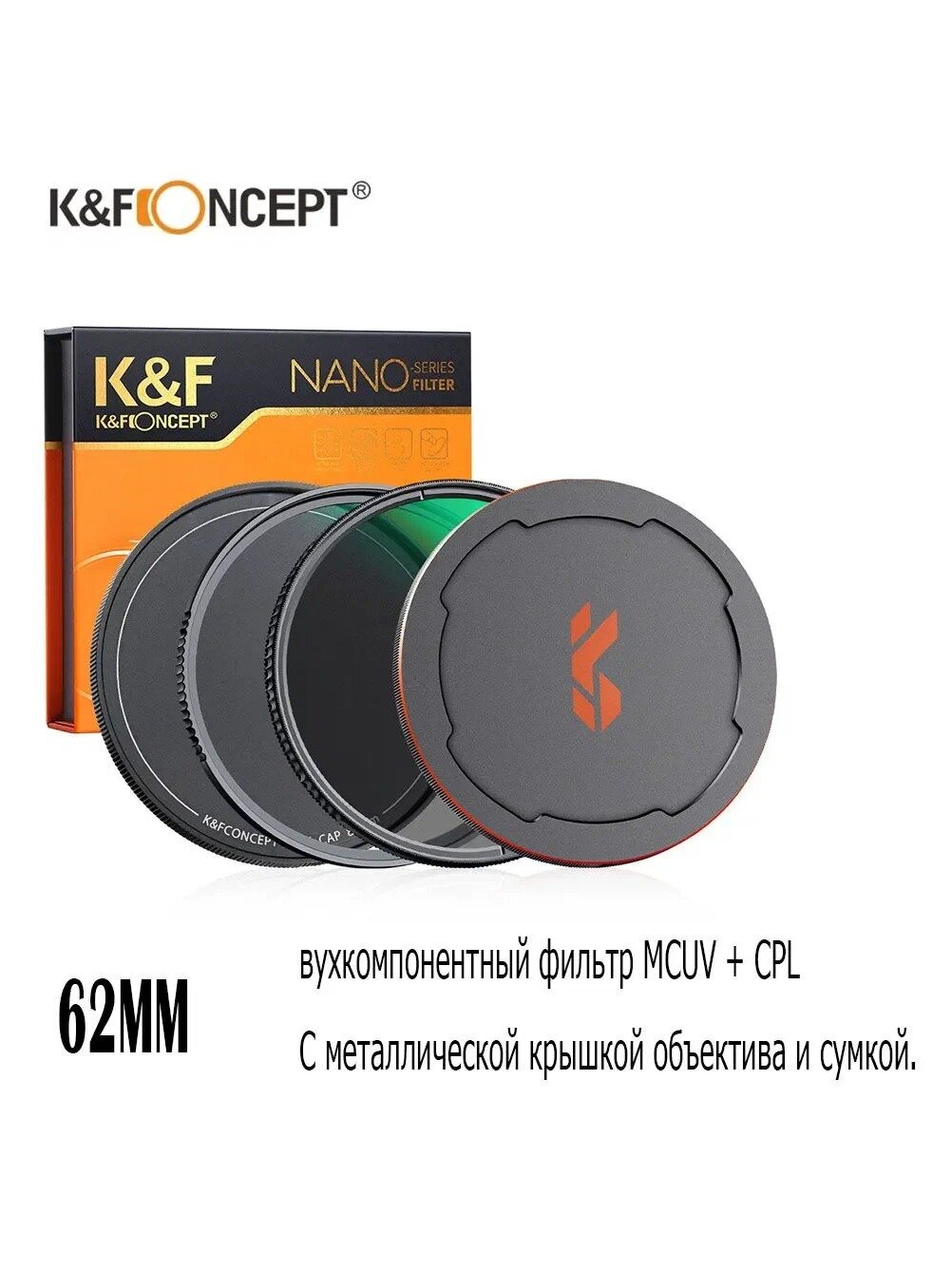 Художественный светофильтр 62 мм для Canon, Nikon, Sony, Fujifilm, Leica, Panasonic