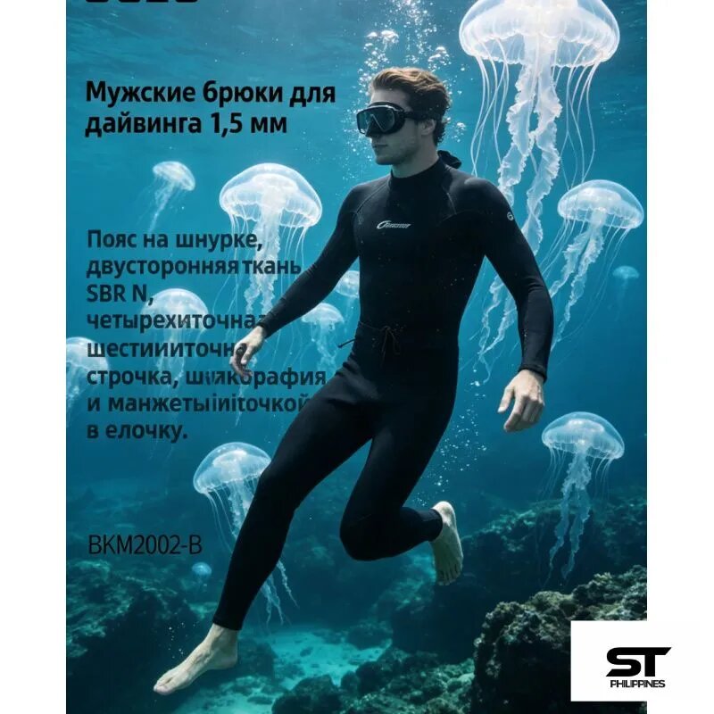Гидрокостюм, размер: 54