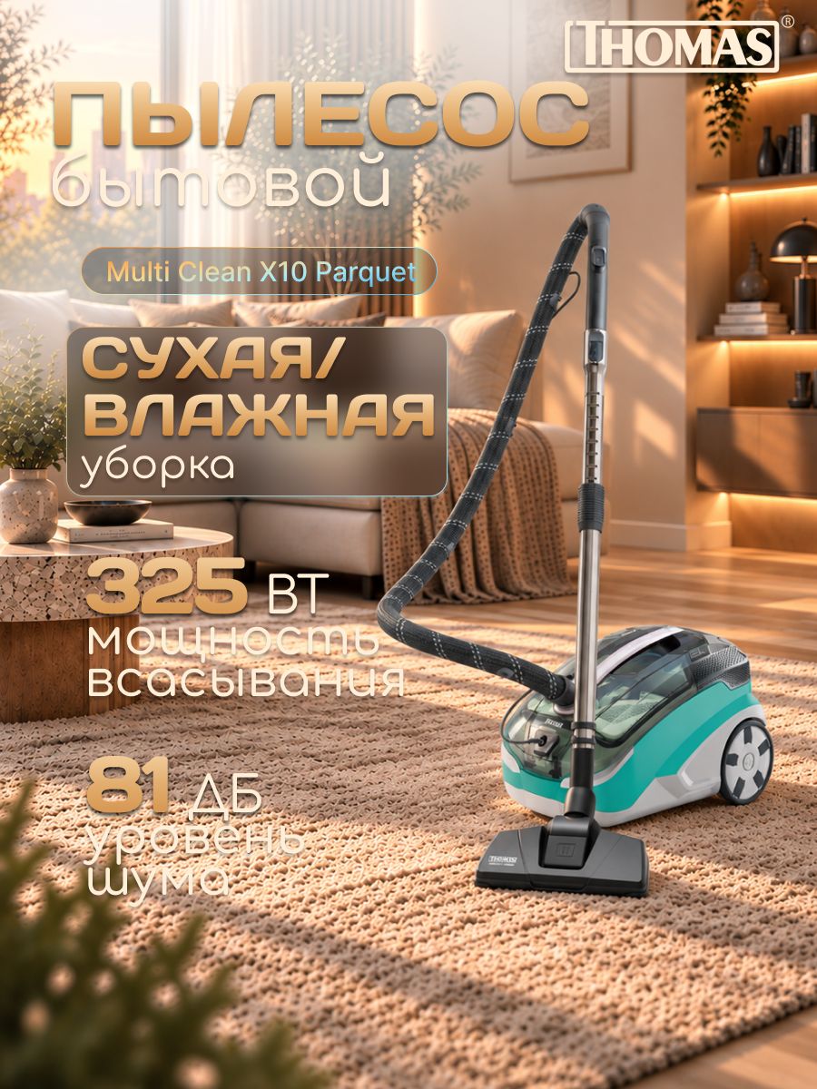 Пылесос Thomas Multi Clean X10 Parquet Aquamarine