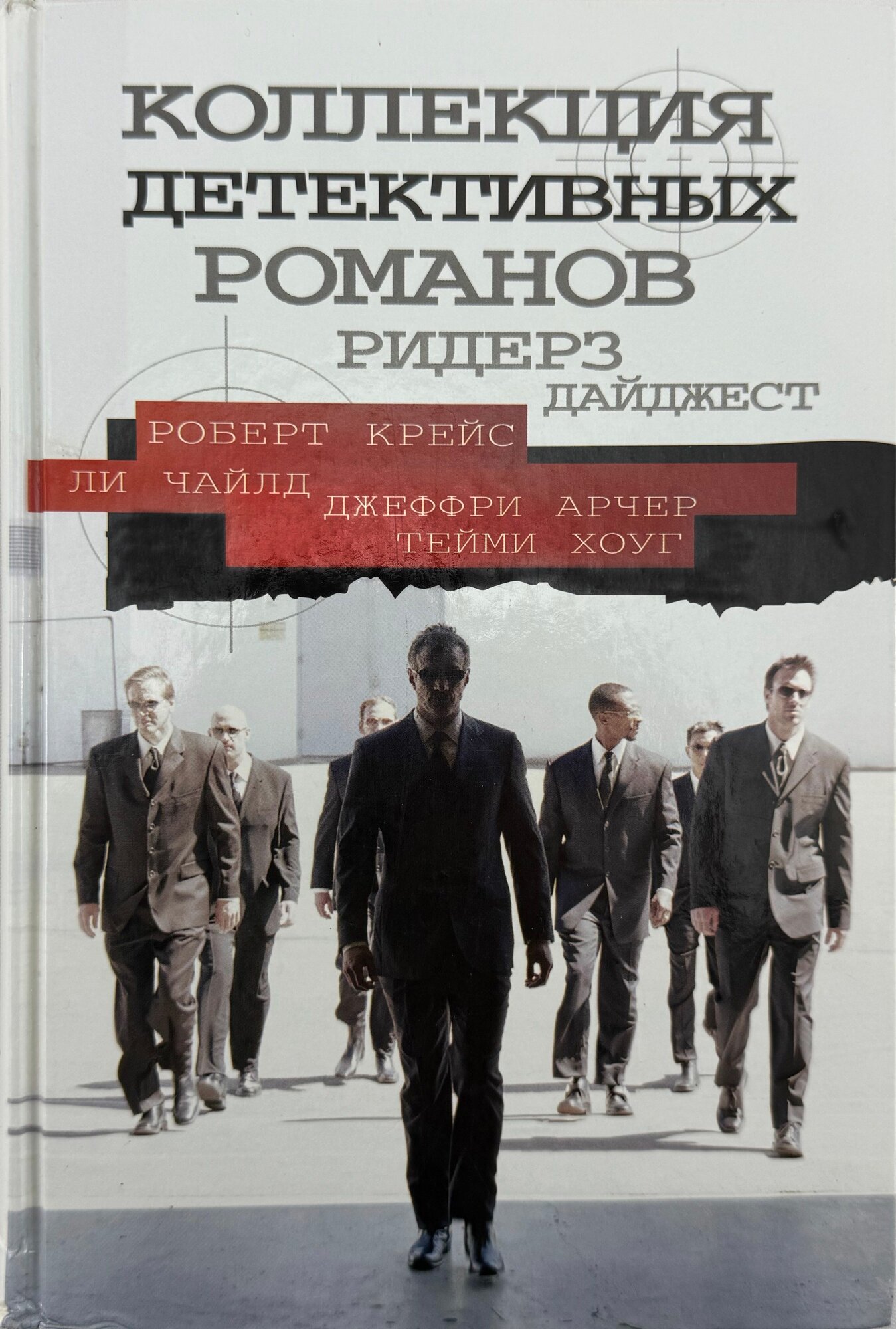 Правило двух минут; Один выстрел; Ложное впечатление; Убить посыльного