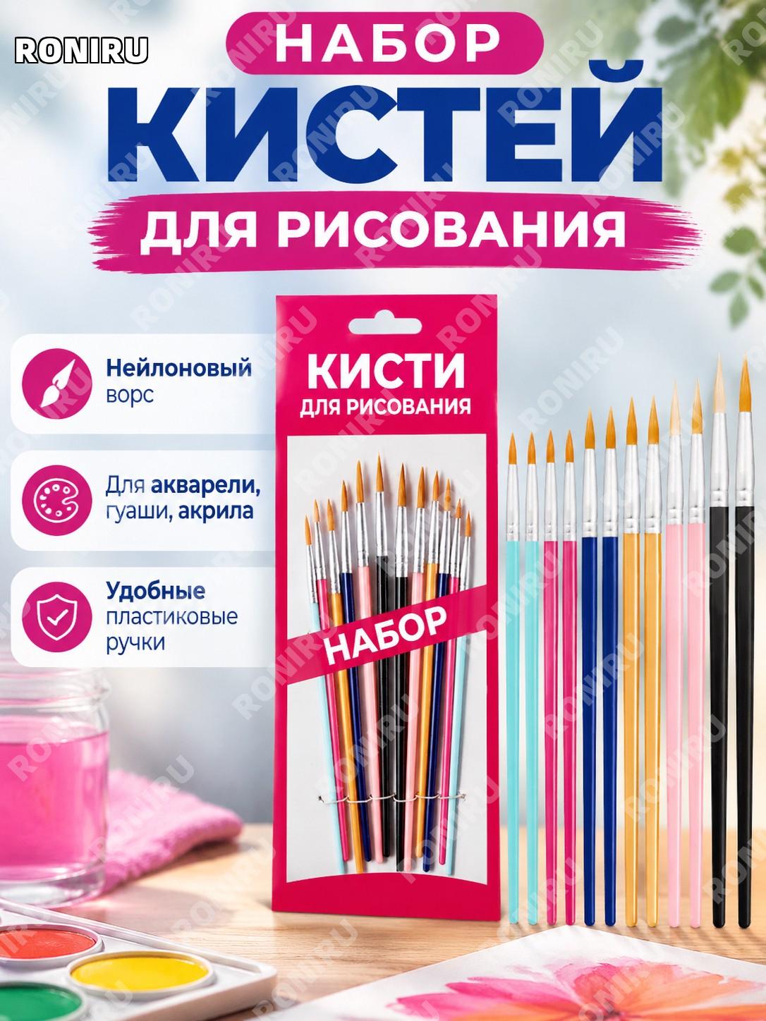 Набор кистей для рисования ET-B07 12 шт пластиковые цветные кисти с острым кончиком для акрила акварели и гуаши