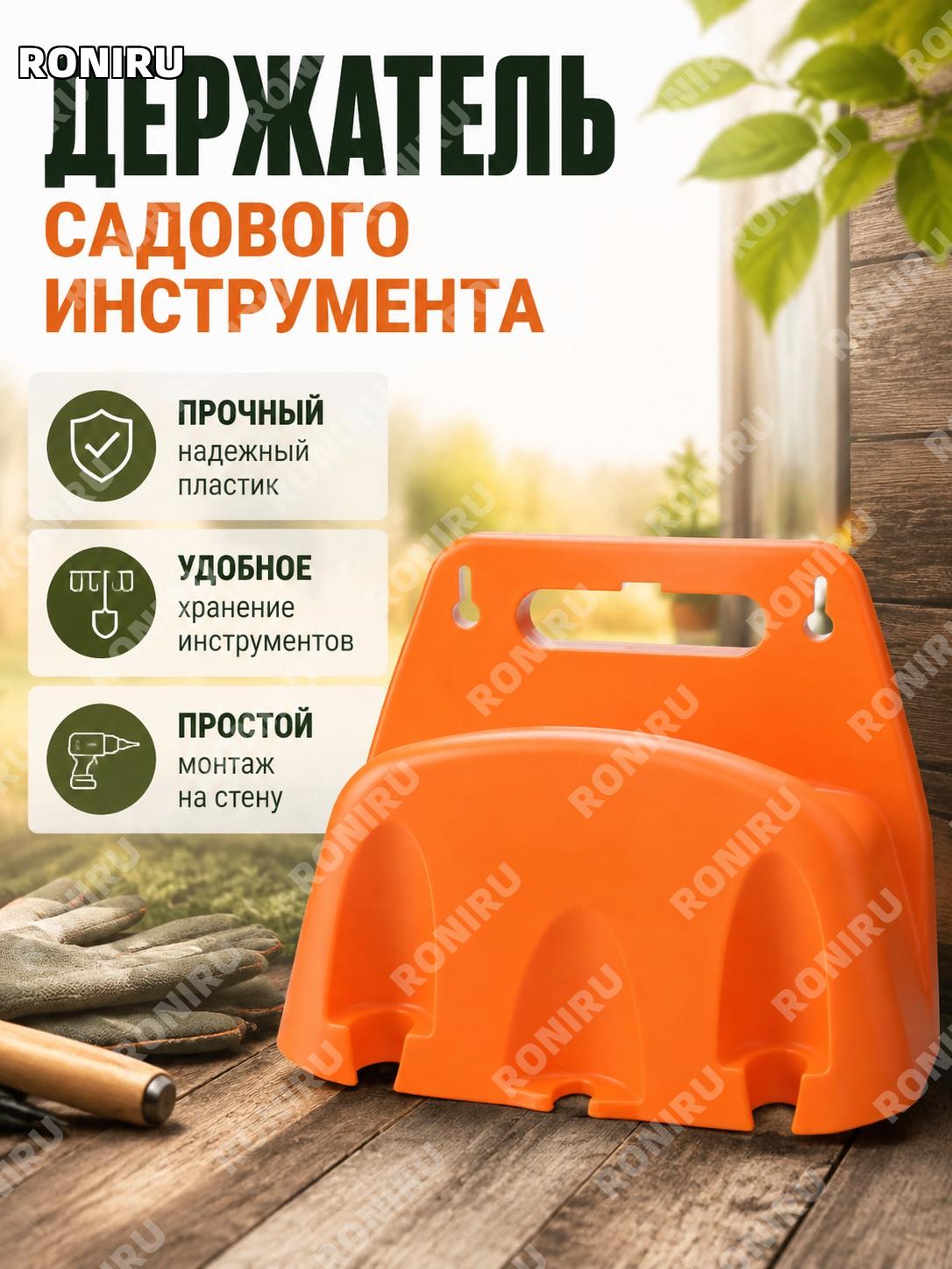Держатель садового инструмента, 1шт для хранения инвентаря органайзер в гараже и саду полезный аксессуар для дома