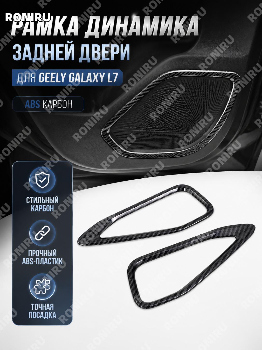 Рамка заднего динамика ABS с карбоновой текстурой, декоративная накладка для салона авто, зона задней акустики