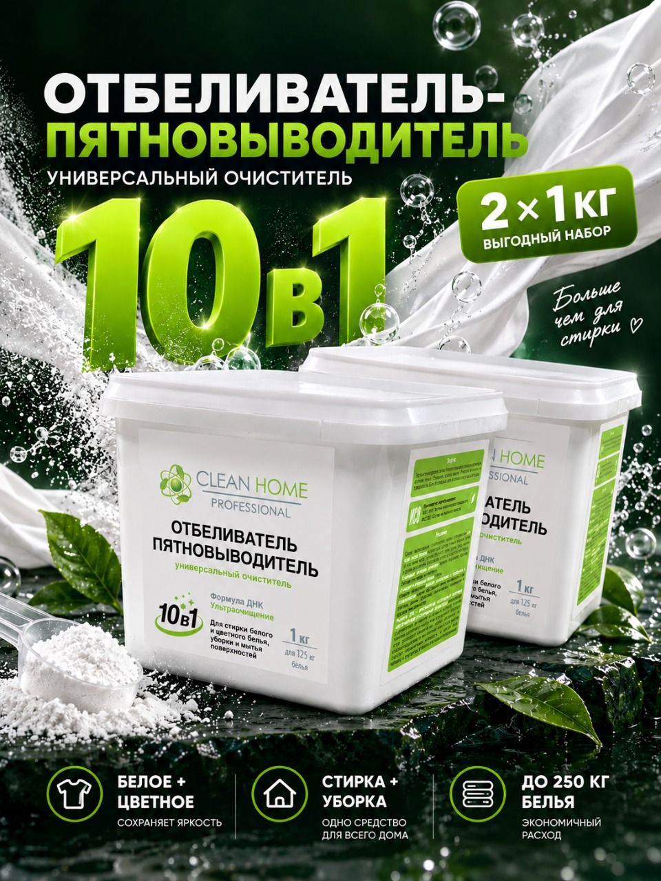 Кислородный отбеливатель пятновыводитель CLEAN HOME, очиститель, концентрат 2 кг, для цветного и белого, для дома и