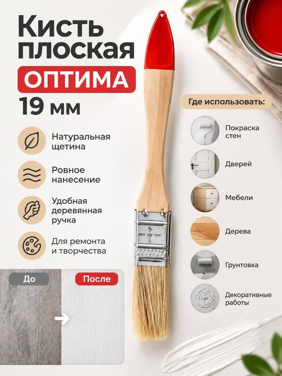 Кисть плоская оптима 19мм натуральная щетина