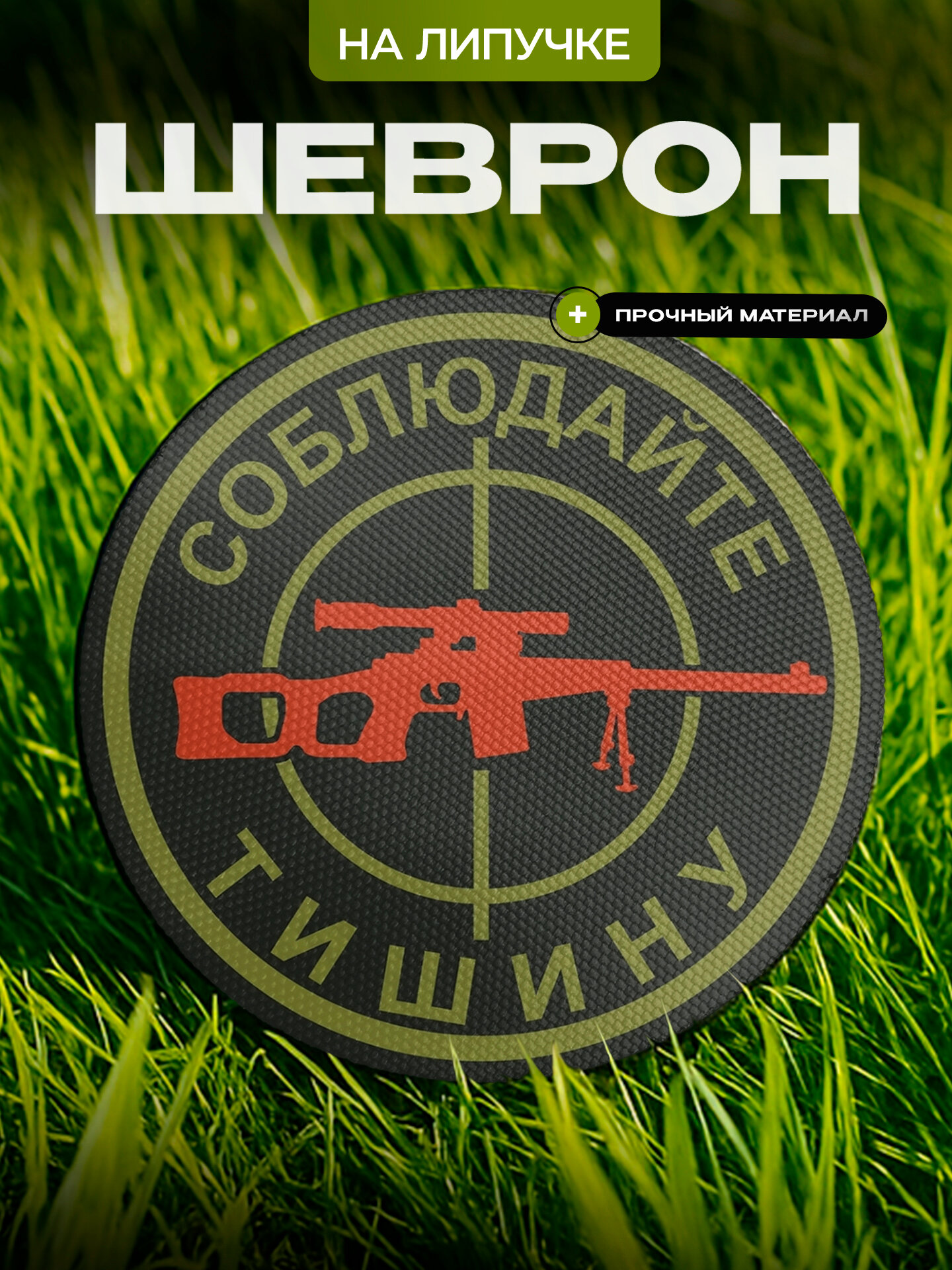 Шеврон на липучке с приколом
