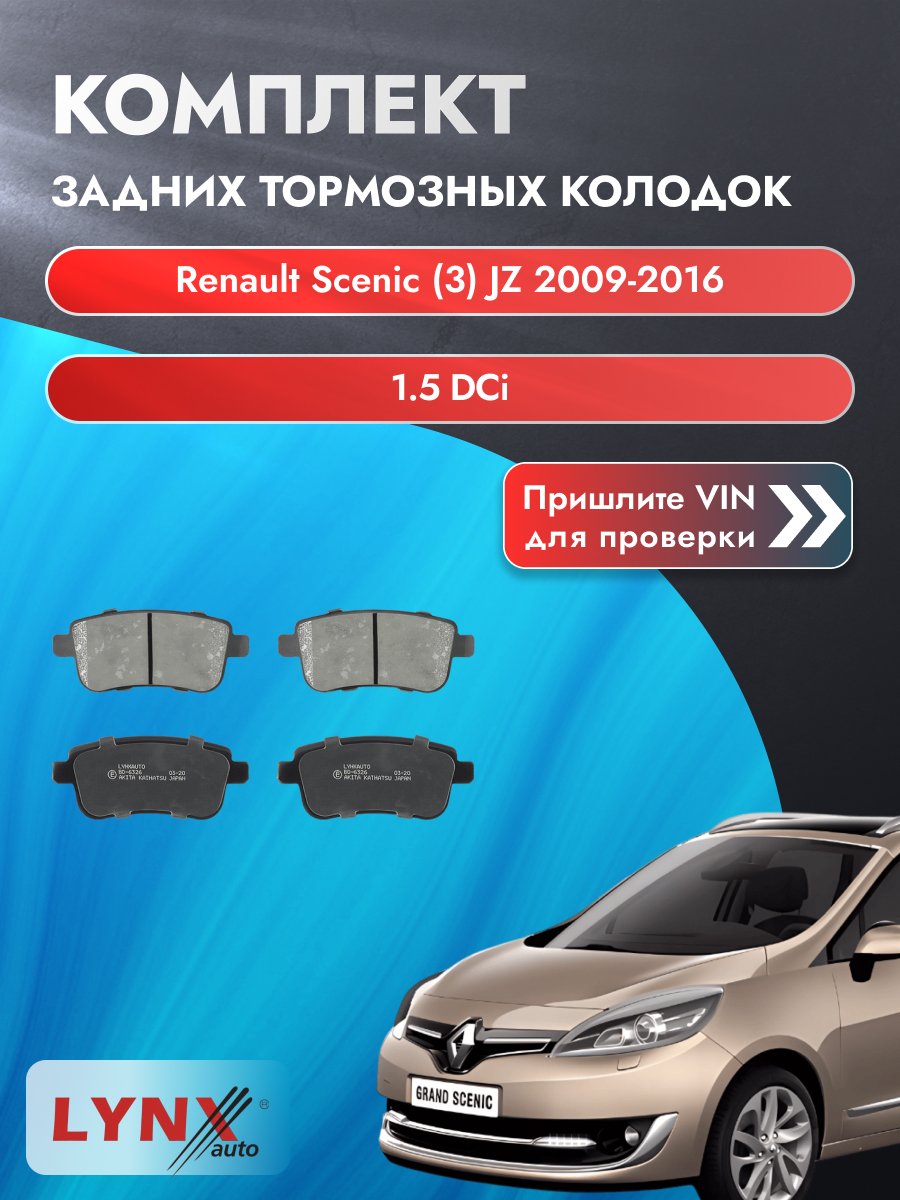 Комплект задних колодок для Renault Scenic (3) JZ / 2009-2016 / 1.5 dCi (K9K 636) Рено Сценик ВD-6326