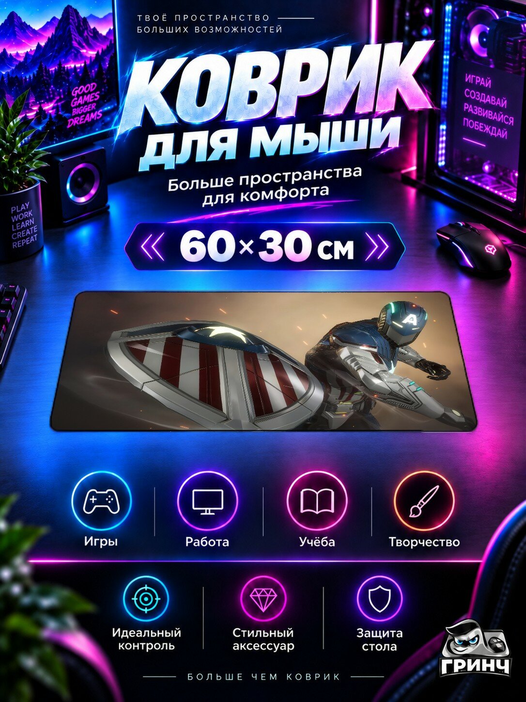 Игровой коврик для мыши 60×30 см — Marvel / Марвел — Captain America Marvel Future Revolution