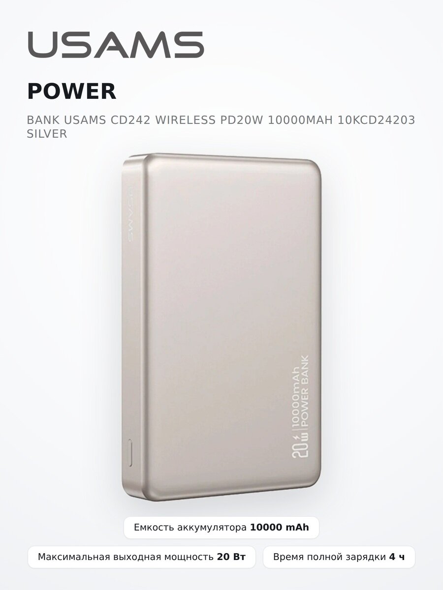 Повербанк Usams CD242 MagSafe 10000 мАч с беспроводной зарядкой 20Вт Powerbank / Внешний аккумулятор для айфона
