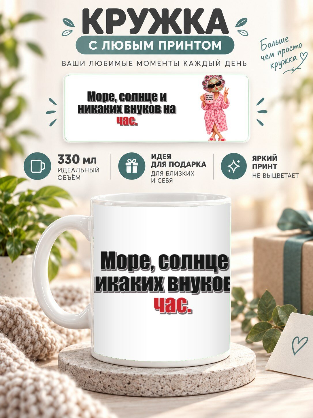 Кружка MoodRoom с принтом, 330 мл, керамика, глянцевая поверхность, Кружка с принтом «Море, солнце и никаки, UG33039994