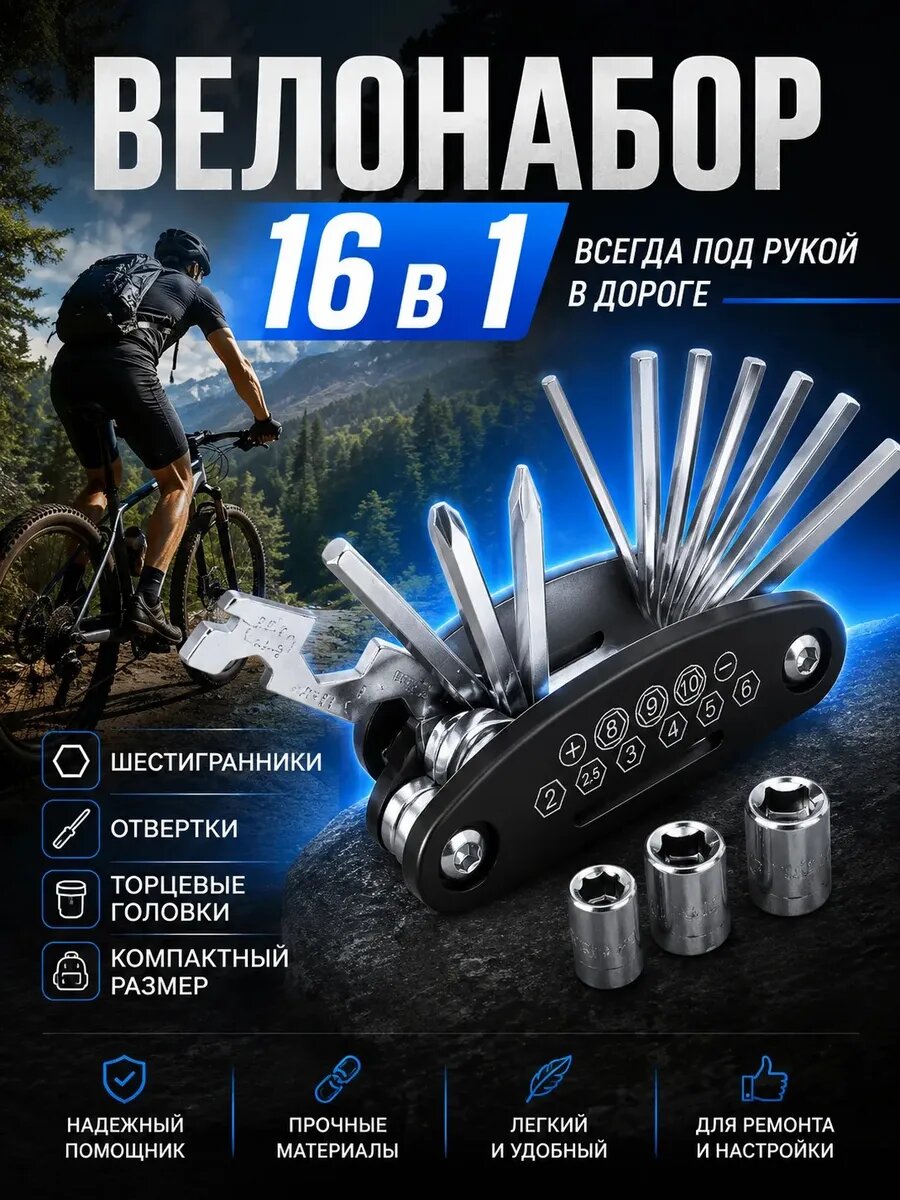 Набор ключей 16 в 1