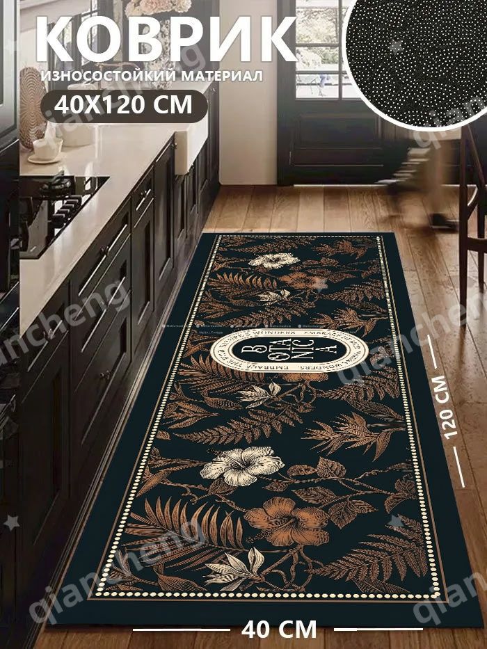 Коврик для кухни 40x120 см 2 мм художественная печать белый, черный