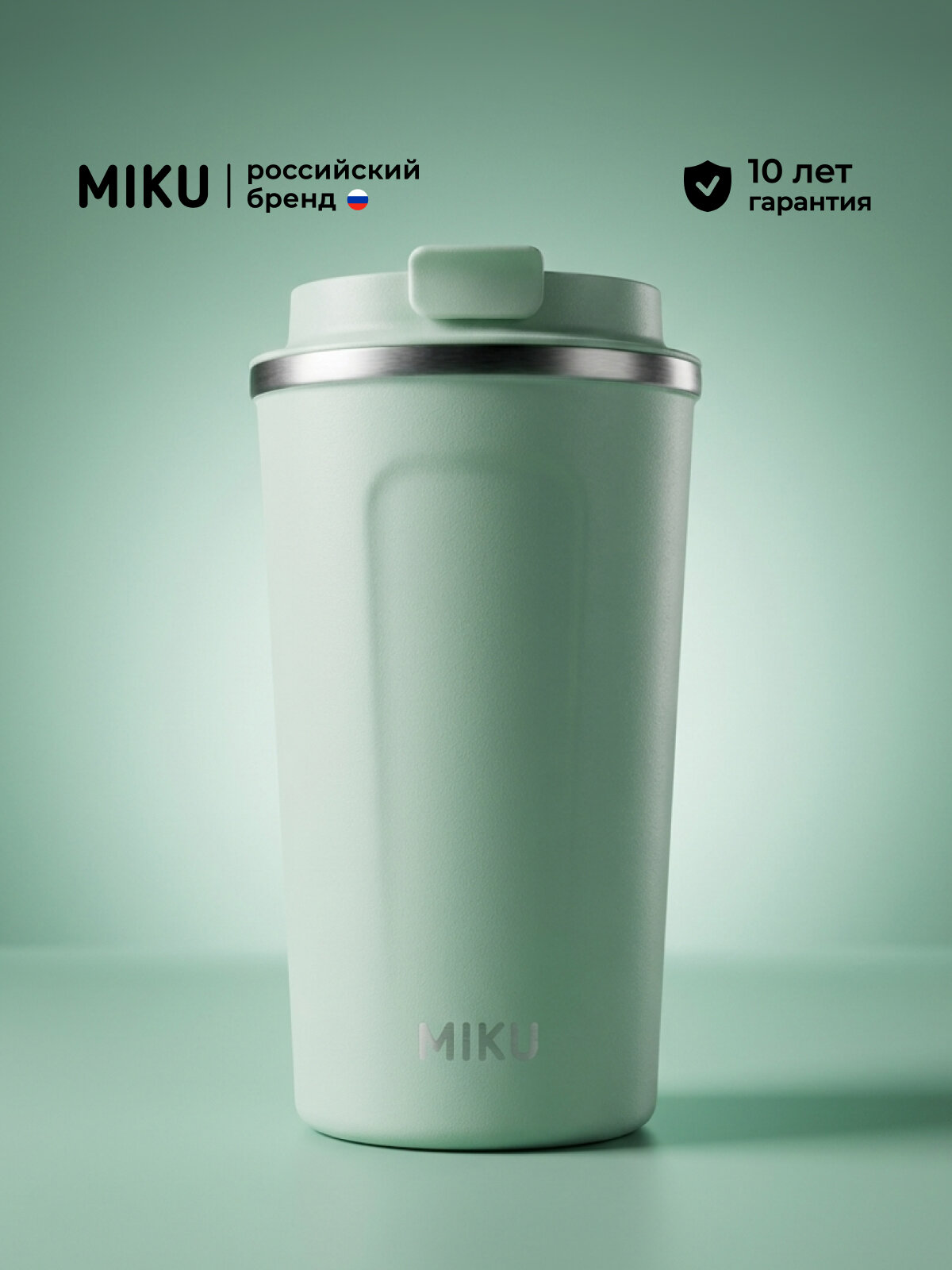 Термокружка MIKU для кофе, чая с собой и в автомобиль 500 мл (Светло-зеленая)