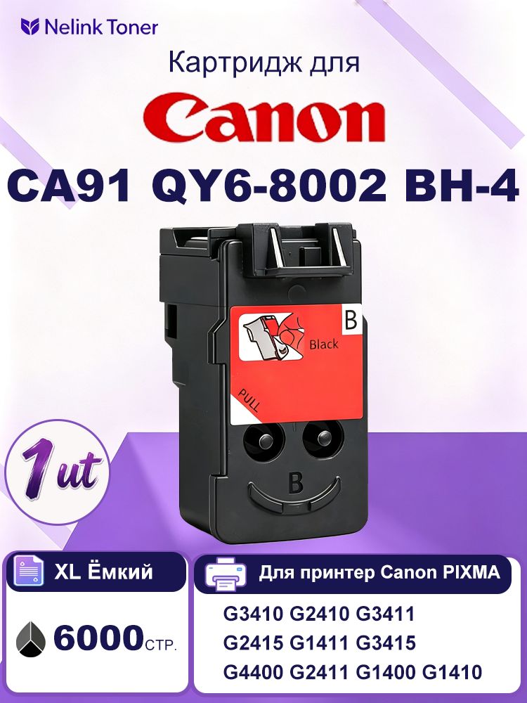 Картридж CA91 QY6-8002 BH-4 для Canon pixma G3410 G2410 G3411 G2415 G1411 G3415 G4400 G2411 G1400 G1410 G4410