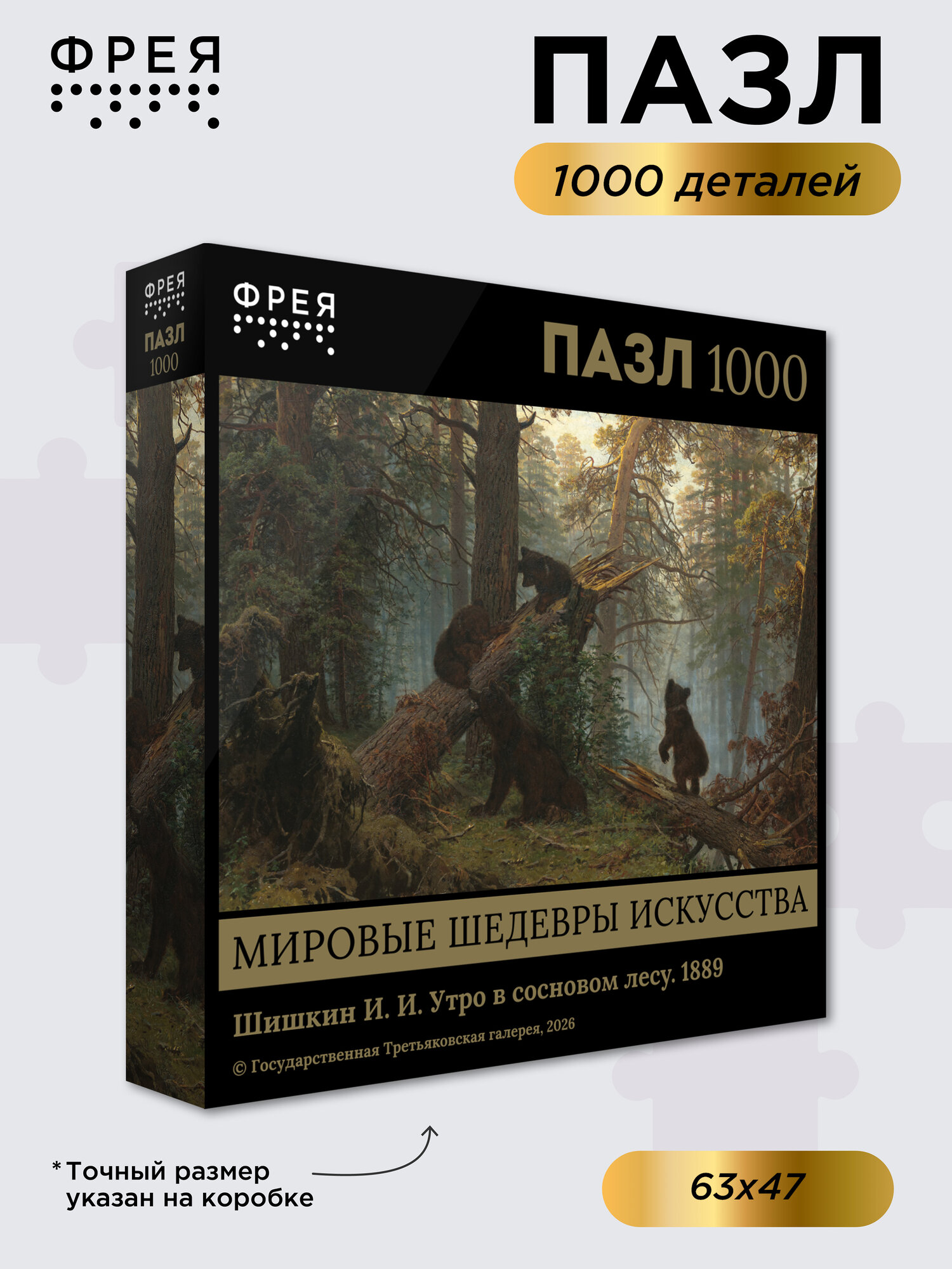 Пазл фрея Премиум 1000 элементов Третьяковская галерея GTG-PZL-1000/01 Шишкин И. И. Утро в сосновом лесу. 1889