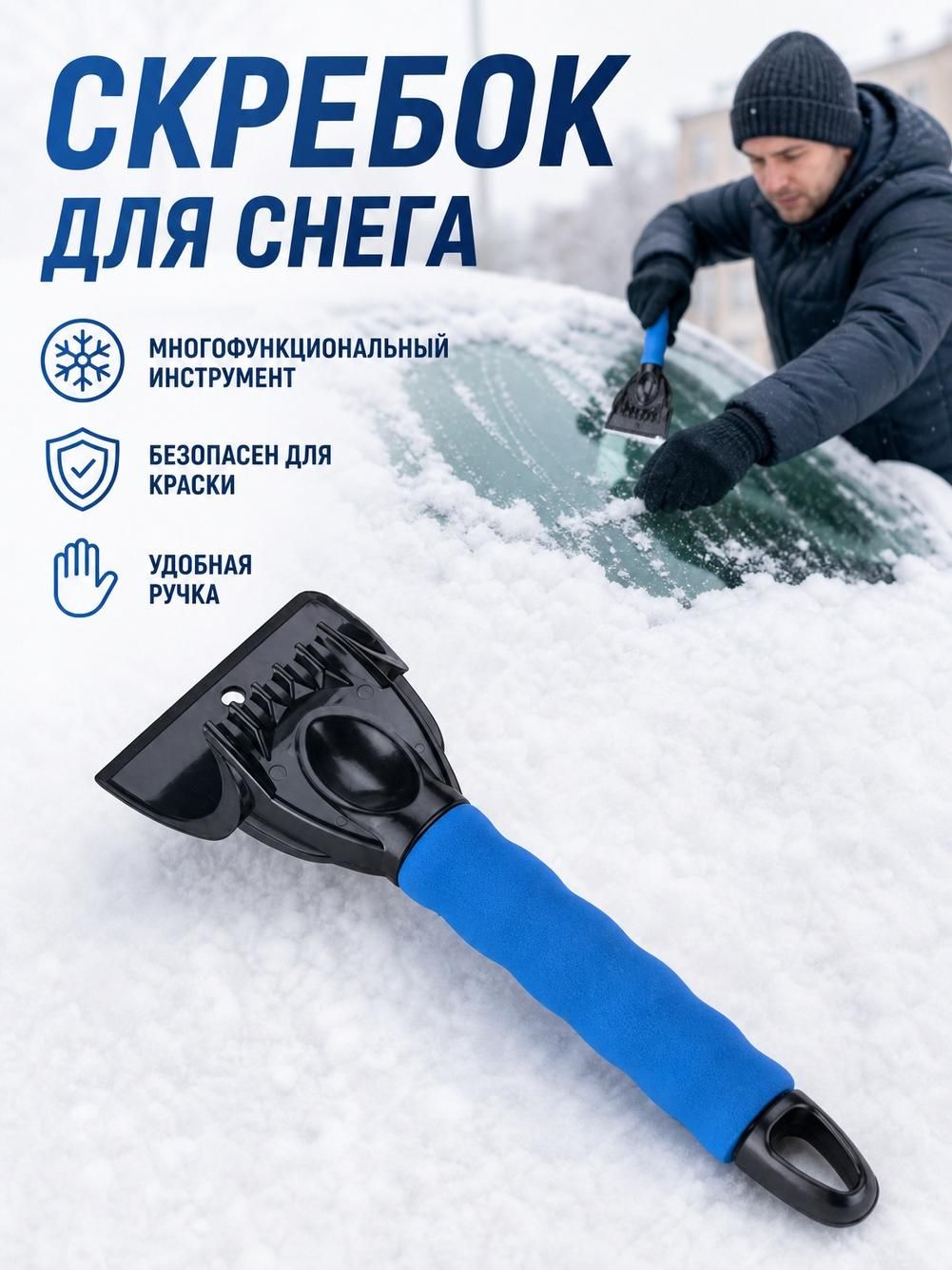 Скребок автомобильный зимний, из ударопрочного пластика, красный
