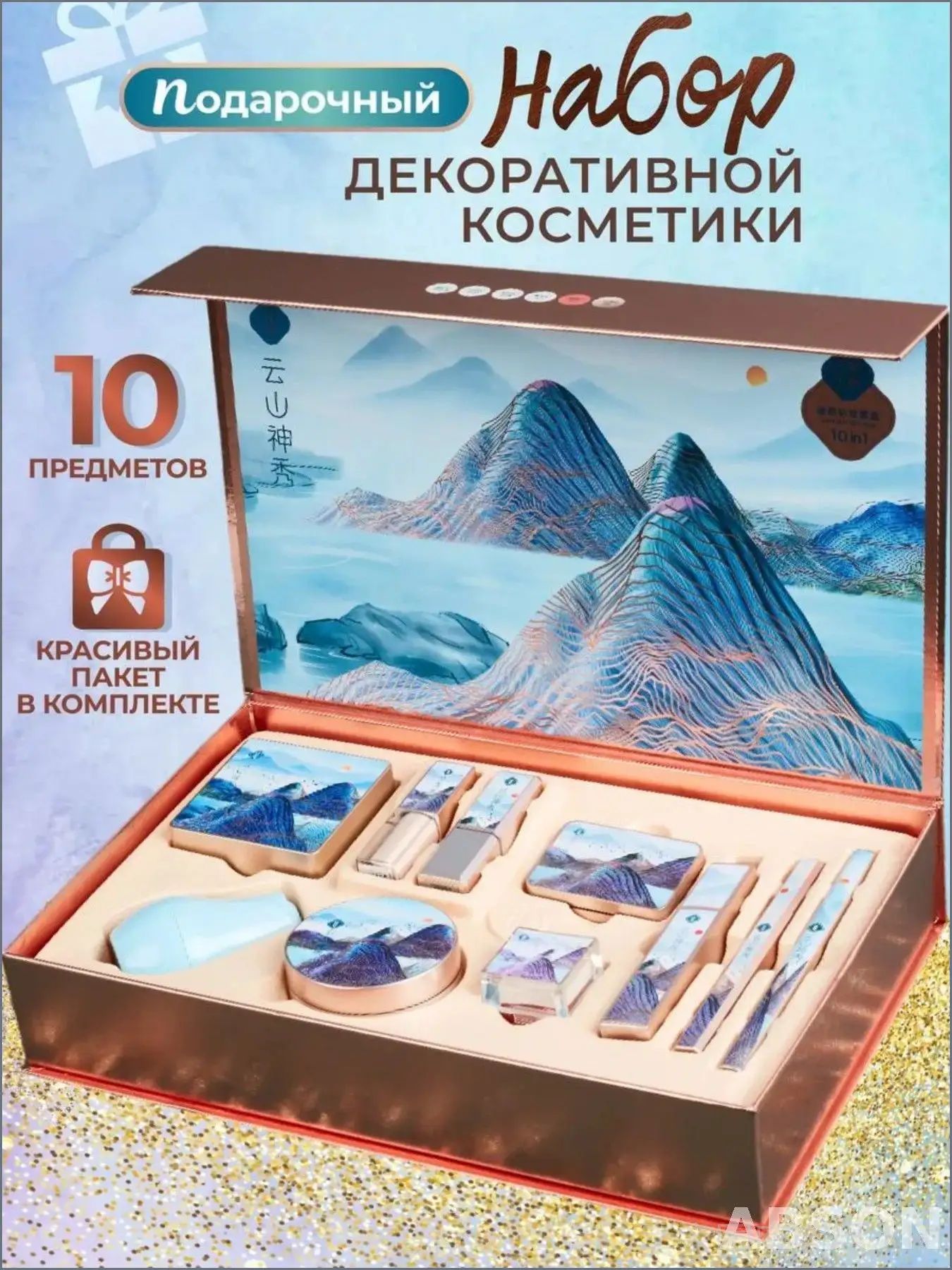 Эксклюзивный подарочный набор YOULIYOULA для макияжа представлен в комплекте из 10 предметов