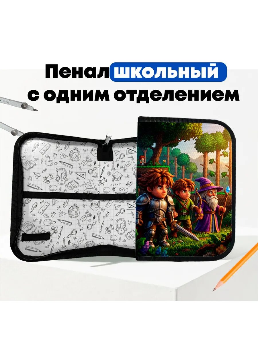 Пенал детский школьный Террария - Terraria