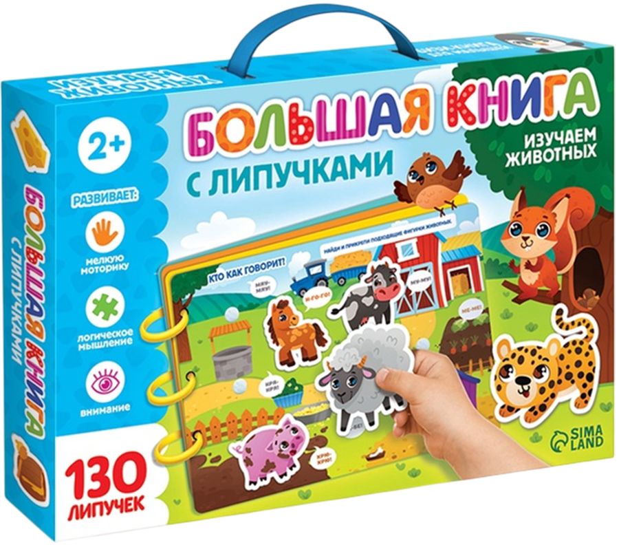 Большая детская книжка с липучками "Изучаем животных" в подарочной коробке, книга-игрушка на кольцах с картинками, развитие мелкой моторики и логики, 130 липучек, 2+