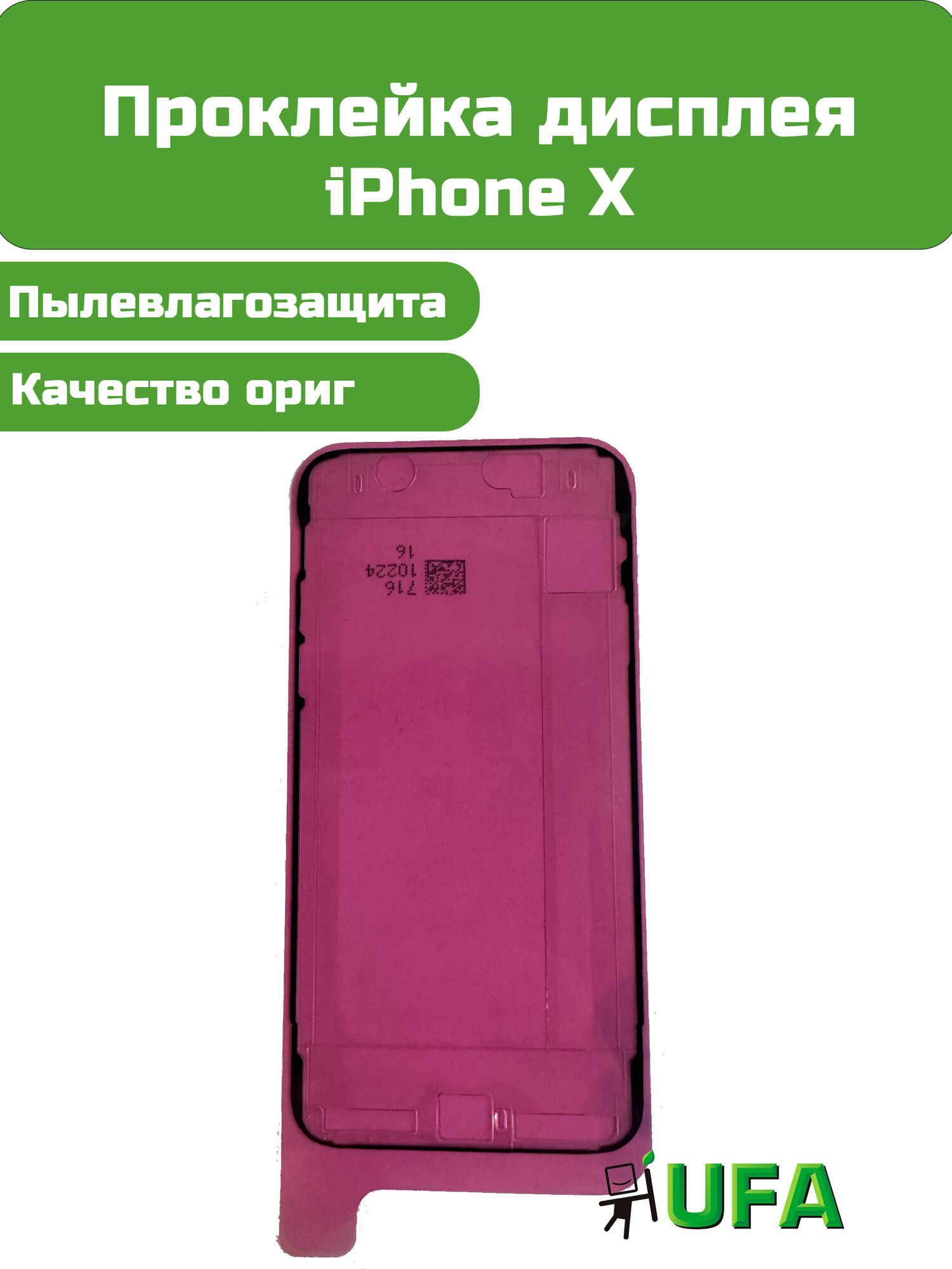 Проклейка дисплея iPhone X Ориг качество