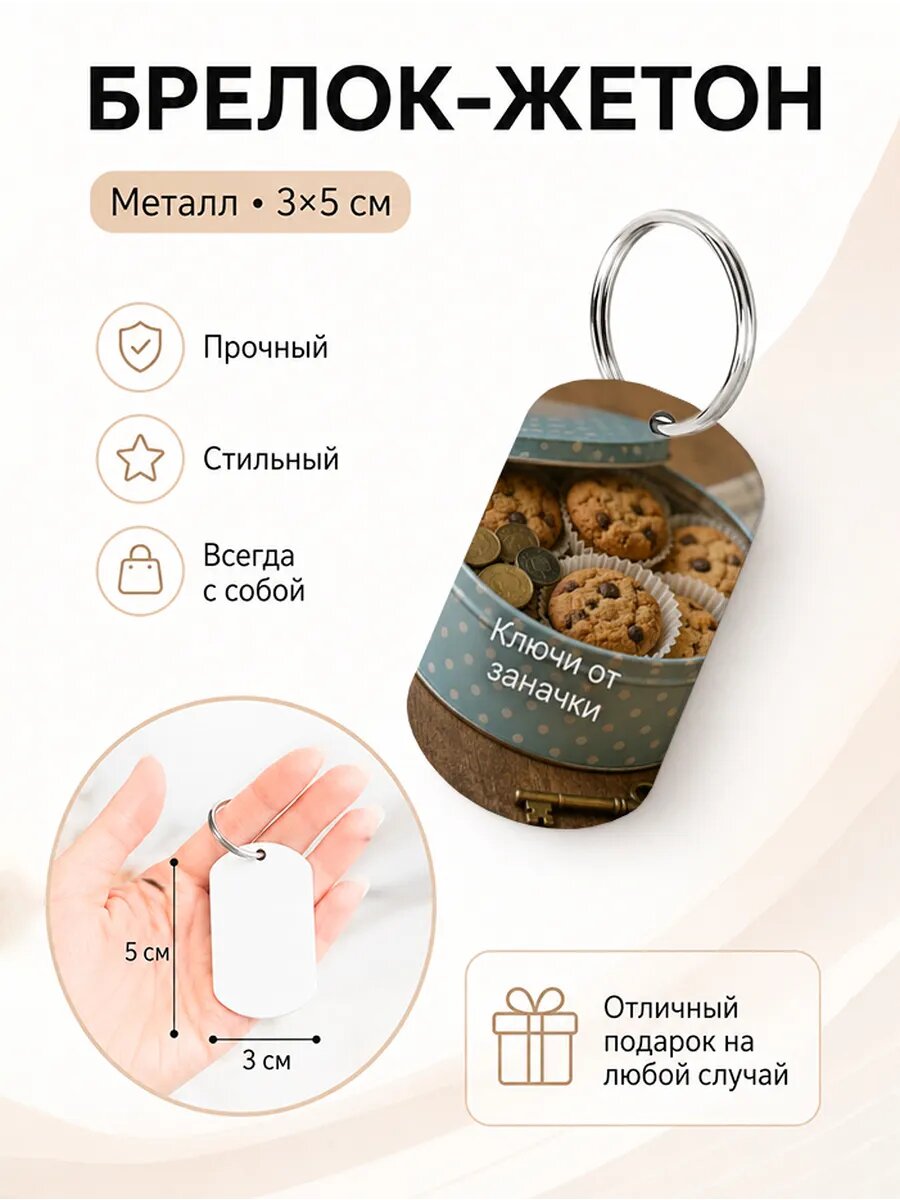 Брелок