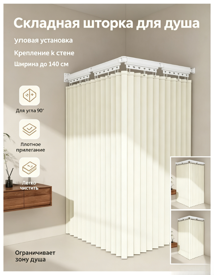 Шторка для ванны, раздвижная, тканевая, ширина 125 см, белая