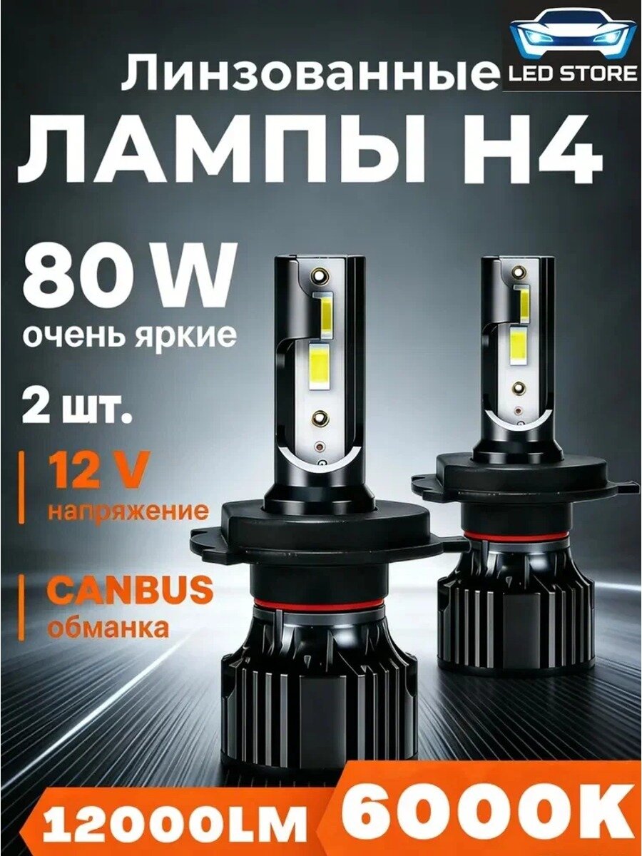 Лампа автомобильная H4, 2 шт. арт. лед лампы h4 для Лада (ВАЗ) 2108 1984-2003