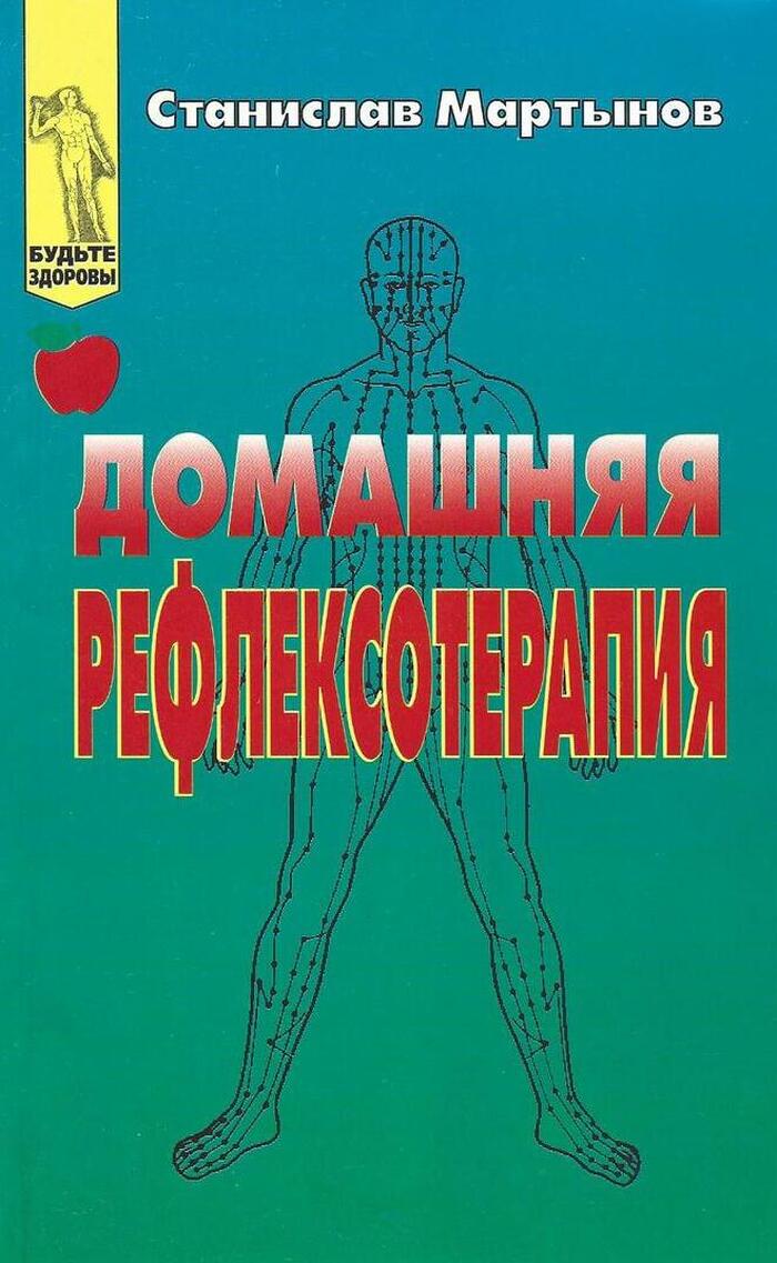 Домашняя рефлексотерапия