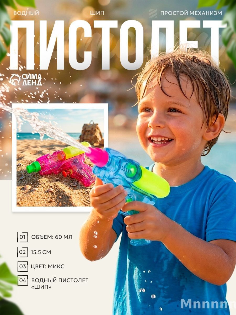 Водяной пистолет Шип / Водный 15 см