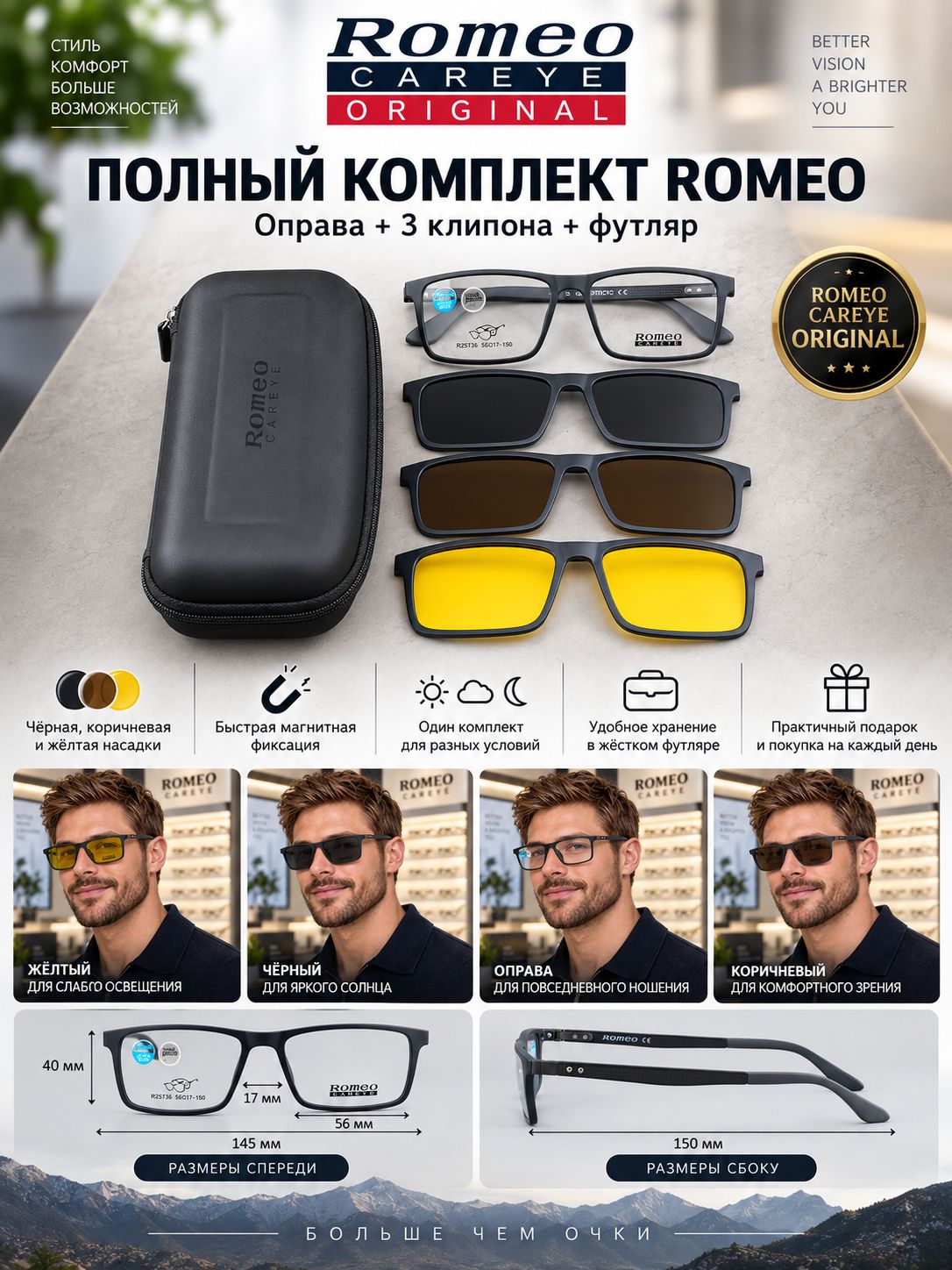 Оправа с магнитныим насадками / размер XL / мужская / ROMEO мод. R25736 Цвет 4