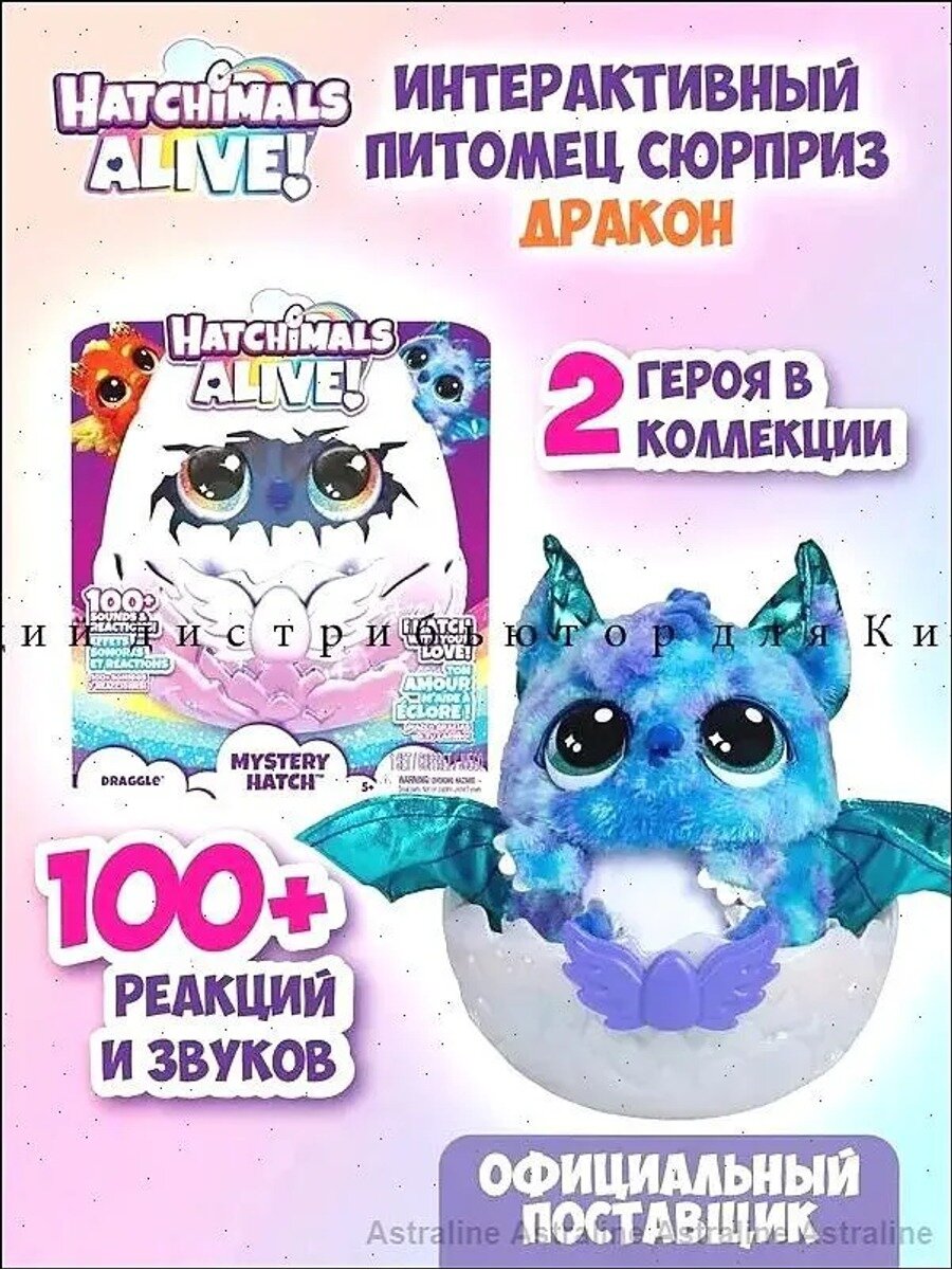 Hatchimals Alive Интерактивная игрушка яйцо сюрприз Дракон, базовый вариант