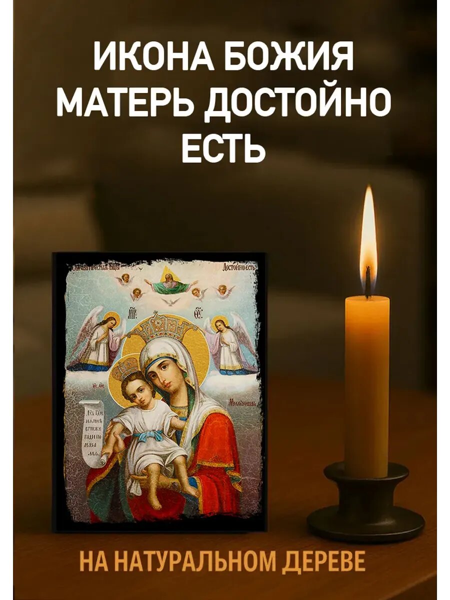Икона Божия Матерь 10х12 см из натурального дерева, православная икона для дома