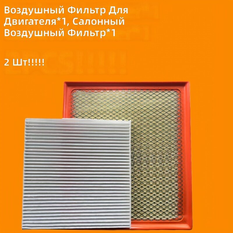 Комплект воздушных фильтров (двигательный и салонный) для автомобилей с двигателем V6 3.5 л (2016–2023), CF10374, CA11895