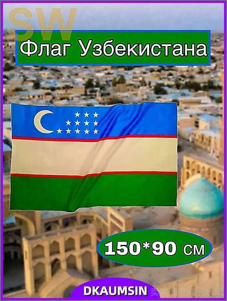 Флаг Узбекистана большой