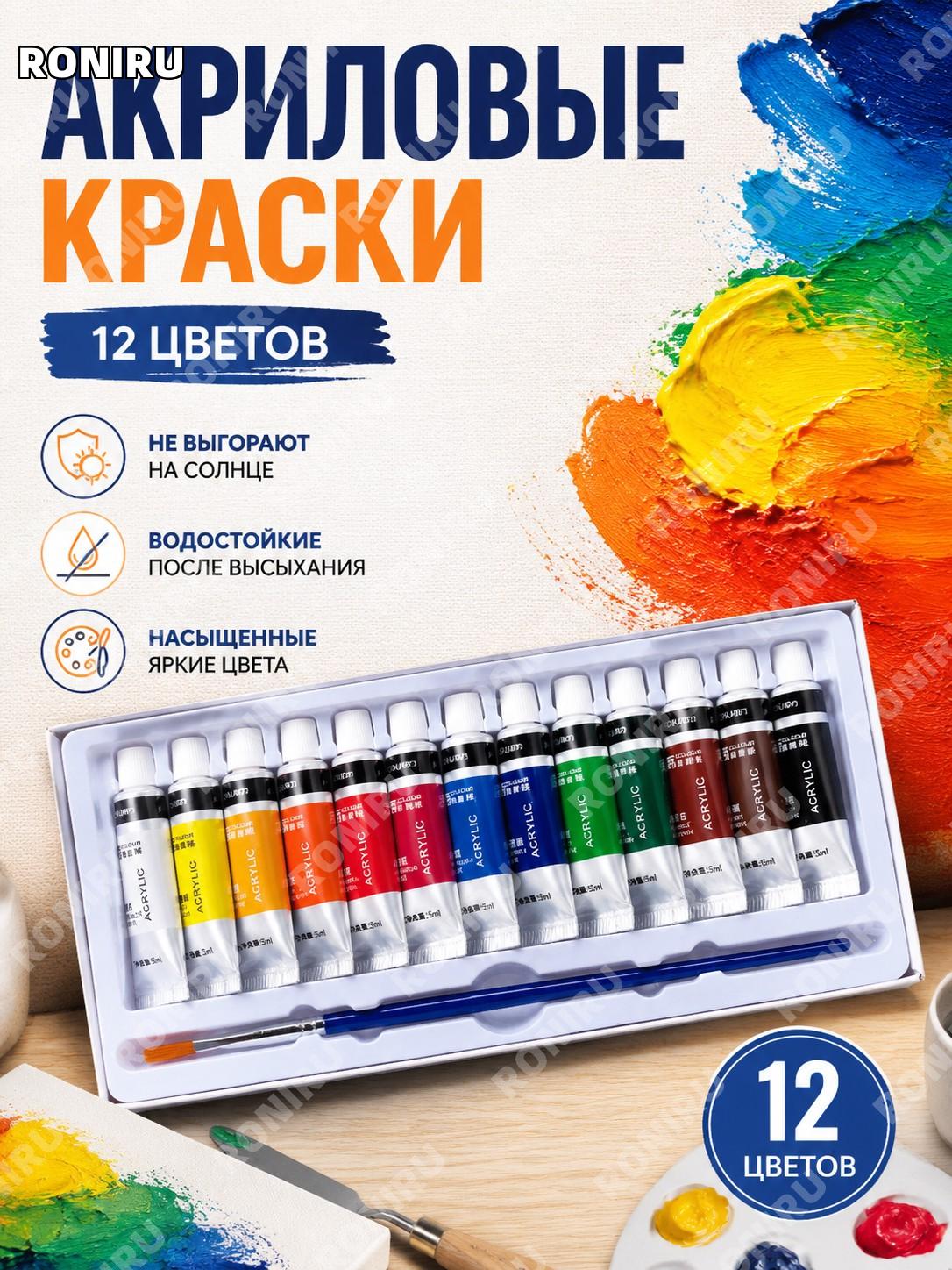 Акриловые краски 12 цветов набор Дели для рисования с кистью 1 шт более 5 мл, детского творчества и живописи дома