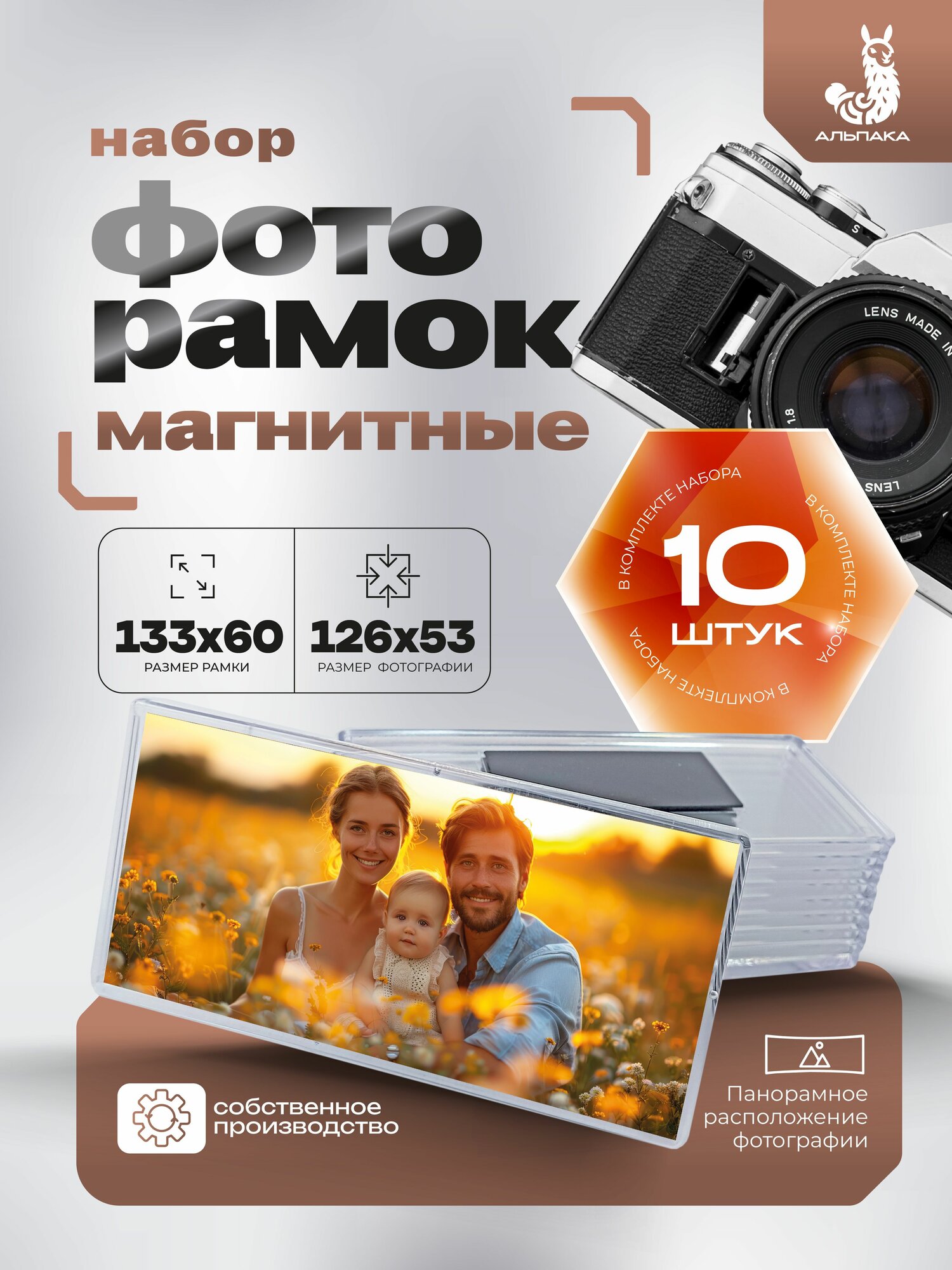 Заготовки панорамных магнитных фоторамок на холодильник 133х60 мм. Набор из 10 шт.