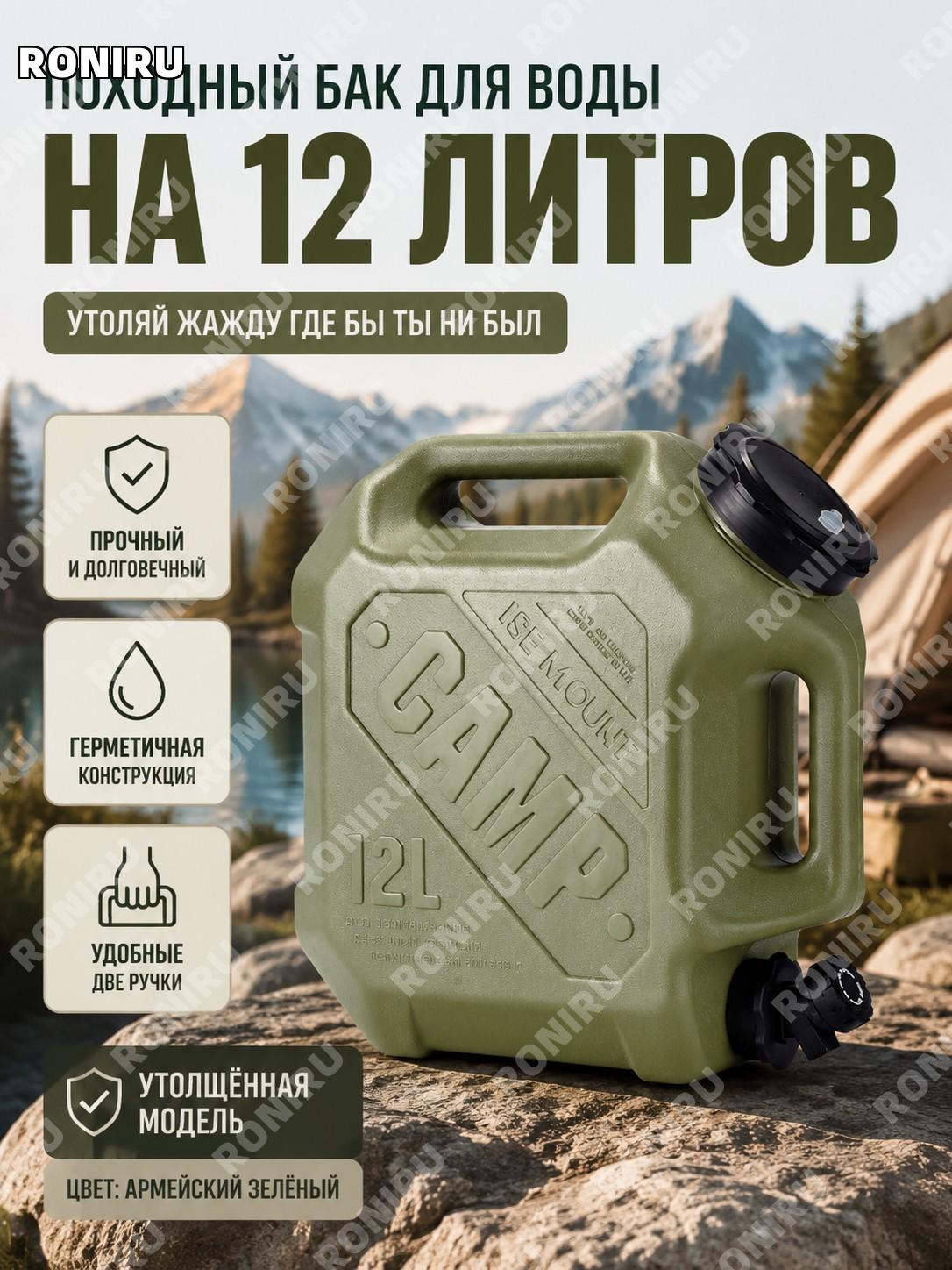Ведро-канистра для воды ISE MOUNT 12 л с краном, два держателя, армейский зеленый, в коробке щётка и сменная крышка