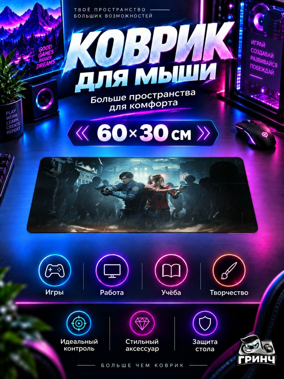 Игровой коврик для мыши и клавиатуры Resident Evil / Обитель зла — Resident Evil 2 Official Art 60х40 см XL