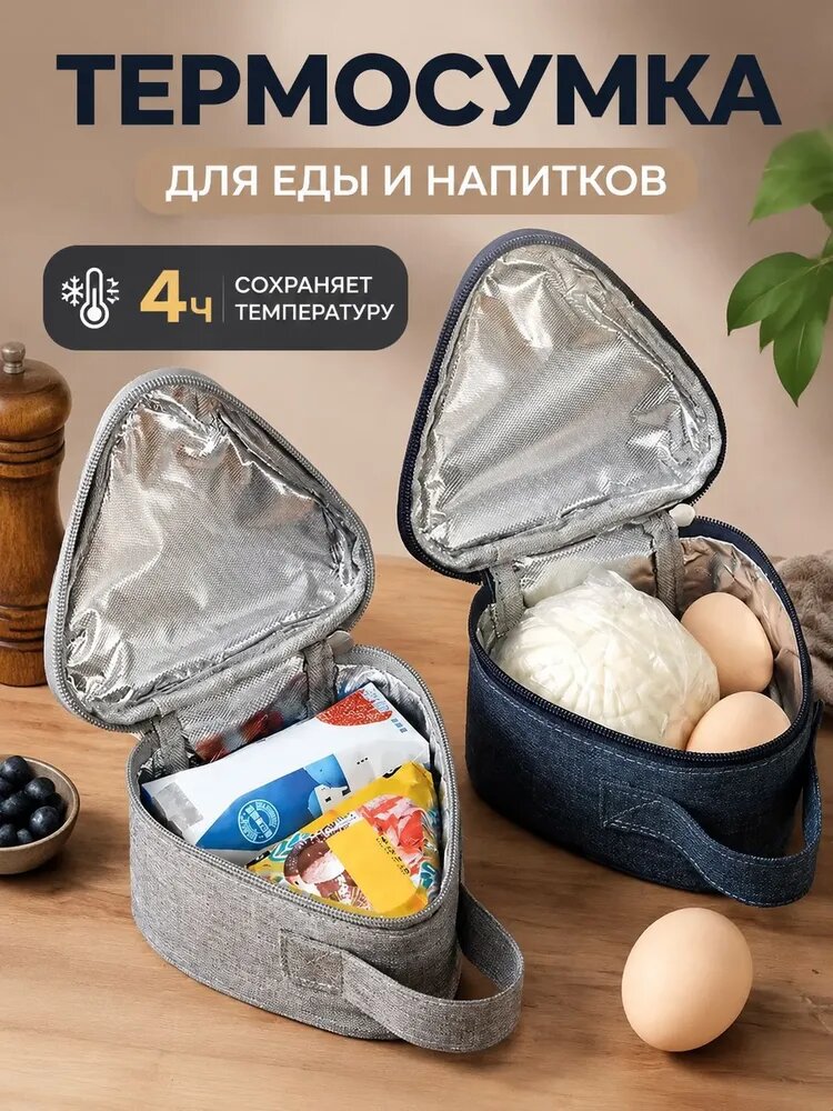 Пищевой термопакет
